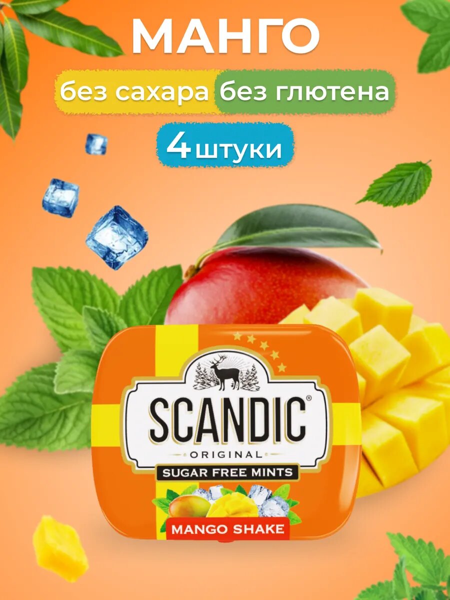 Скандик манго 4 штуки