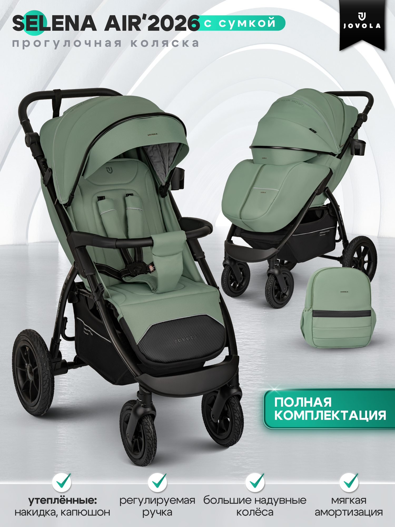 Коляска прогулочная детская Jovola Selena Air 2025 всесезонная, с надувными колесами и сумкой, зеленый