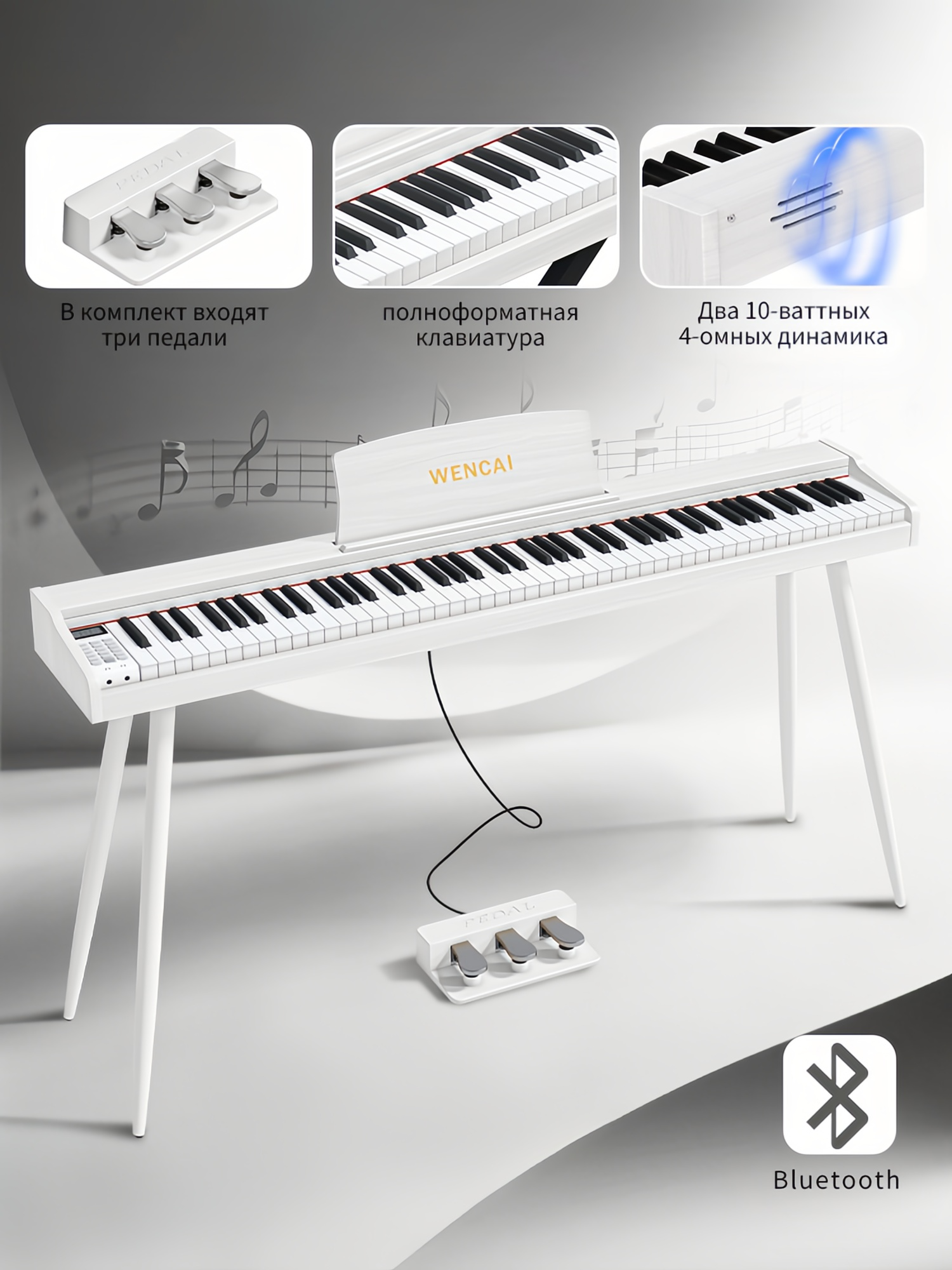 Цифровое пианино WENCAI BL-8803, 88-клавишная полувзвешенная клавиатура, С ножками пианино, с педалью, белое