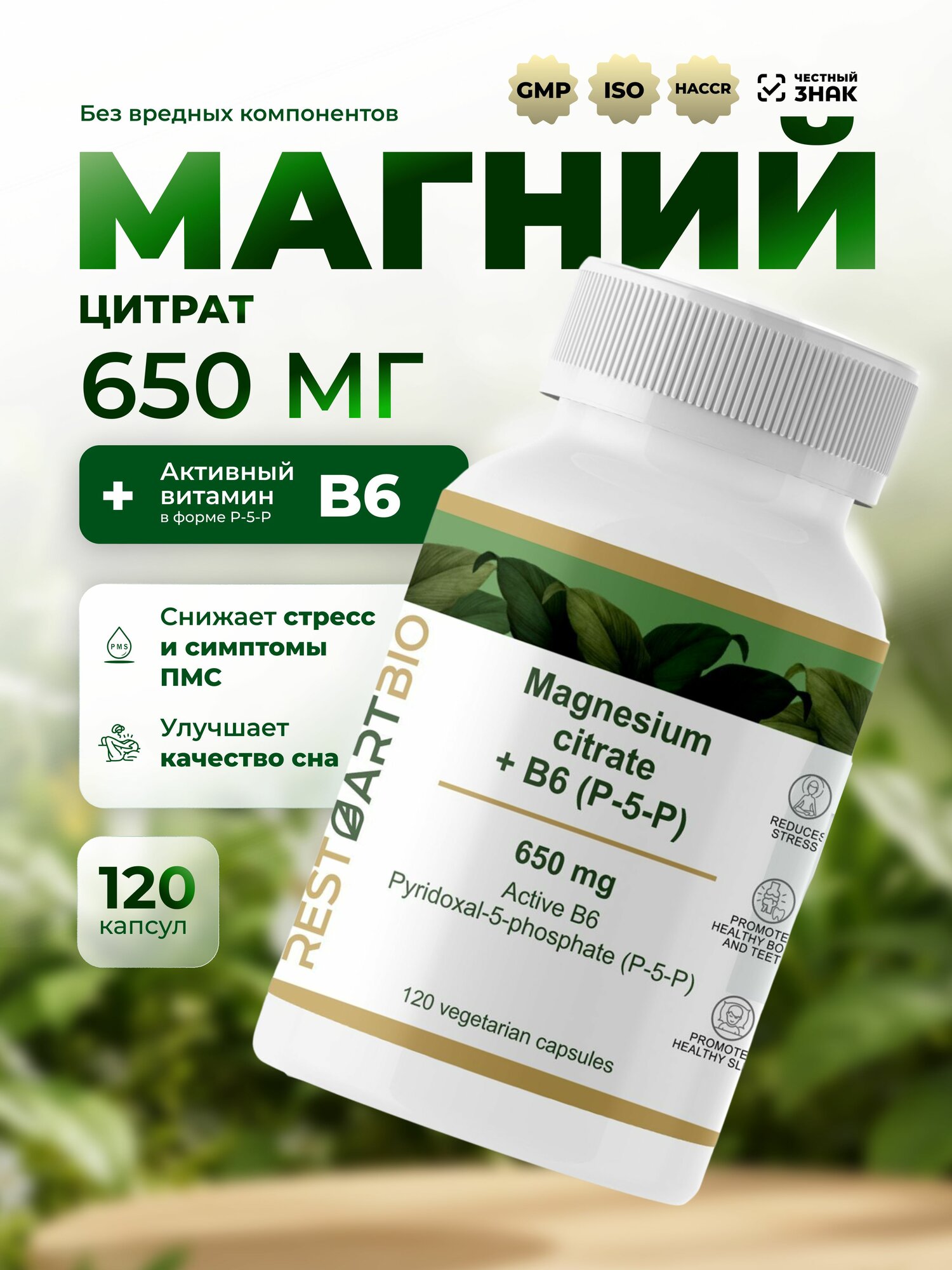 Магний цитрат (Magnesium citrate), RESTARTBIO, 650 мг, 120 капсул