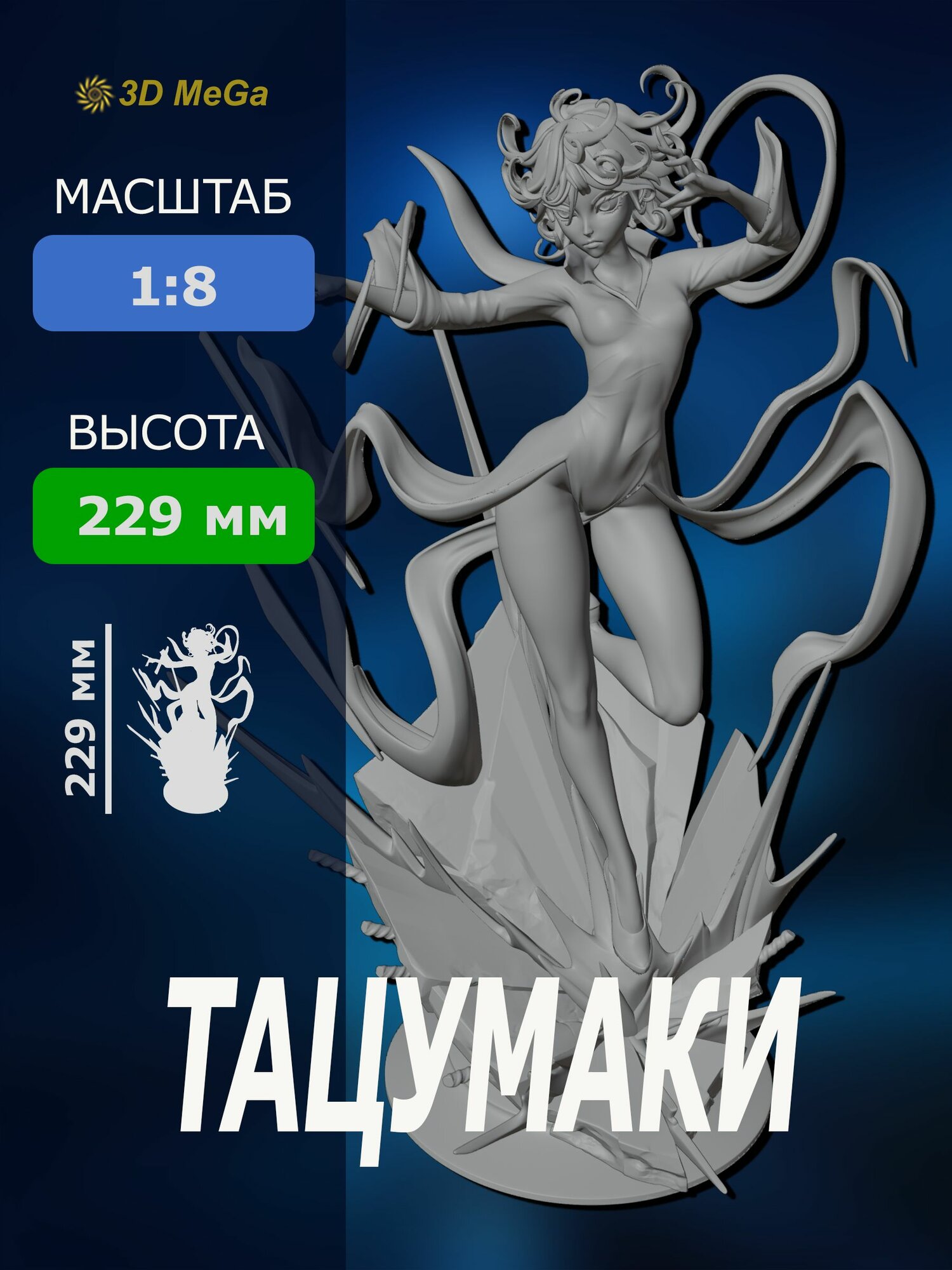 Тацумаки-Tatsumaki One Punch Man фигурка под покраску