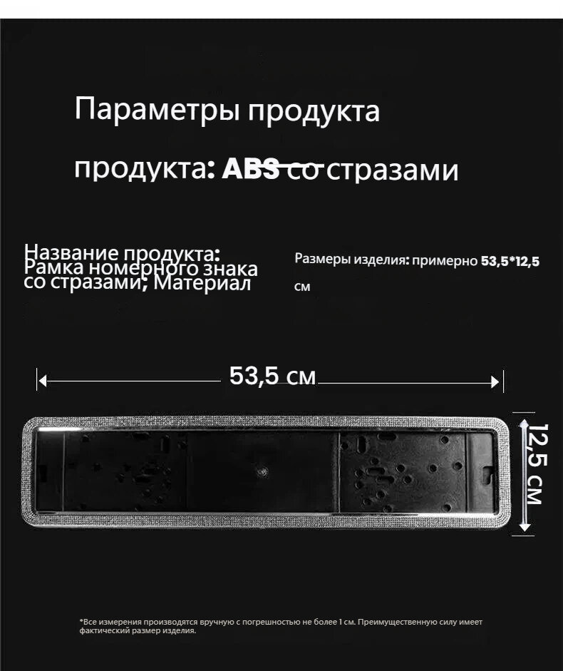 Рамка для номера, ABS-пластик, нержавеющая сталь, с акриловыми стразами, белая, серая, серебристая