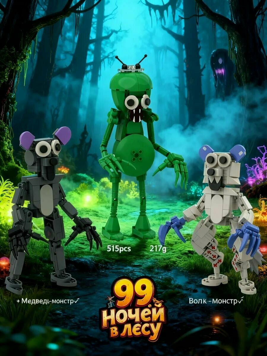 99 ночей в лесу