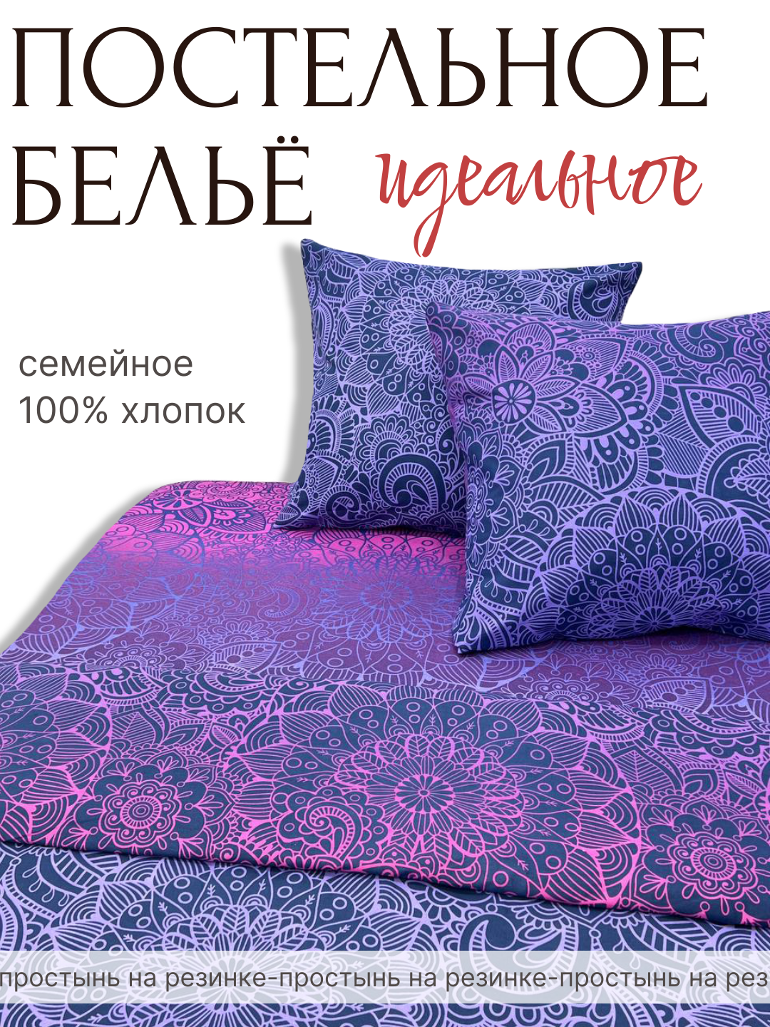YAFETEX Комплект постельного белья, Семейное на резинке, Бязь хлопок 100%