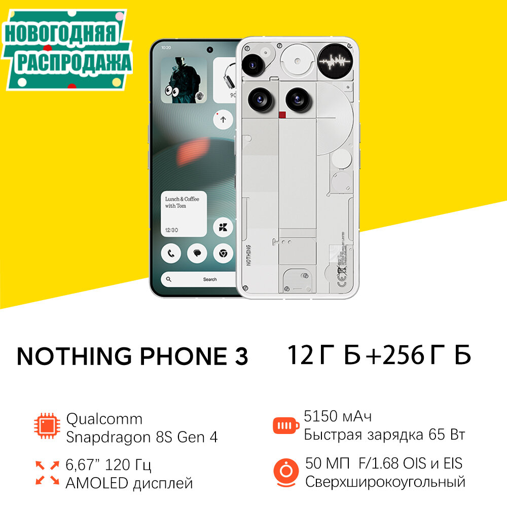 Смартфон Nothing Phone (3), 12/256GB Qualcomm Snapdragon 8S Gen 4 глобальная версия, белый