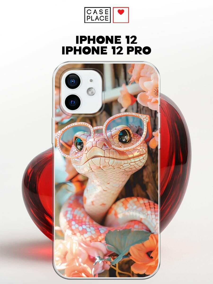 Чехол на Apple iPhone 12/12 Pro / Айфон 12 с принтом Змея в очках