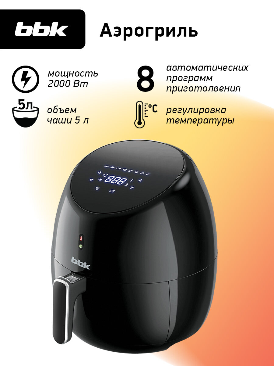 Аэрогриль с антипригарным покрытием BBK AF505D черный, объем чаши 5 л, мощность 2000 Вт, автоматические программы