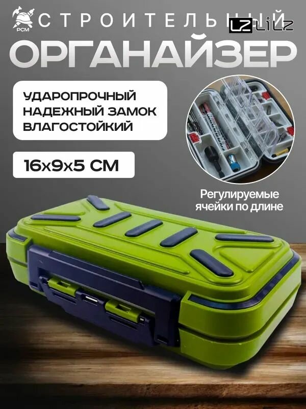 Органайзер строительный