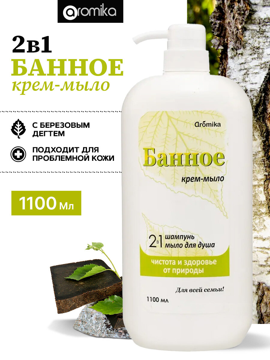 Жидкое мыло банное натуральное, шампунь