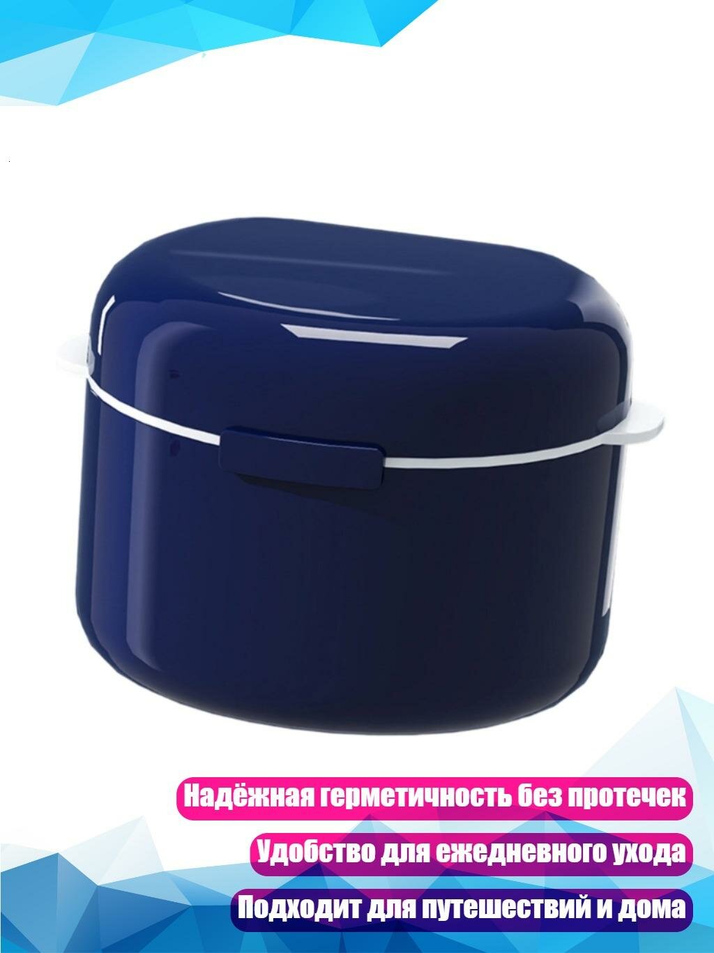 Защитный герметичный контейнер для зубных протезов, DL