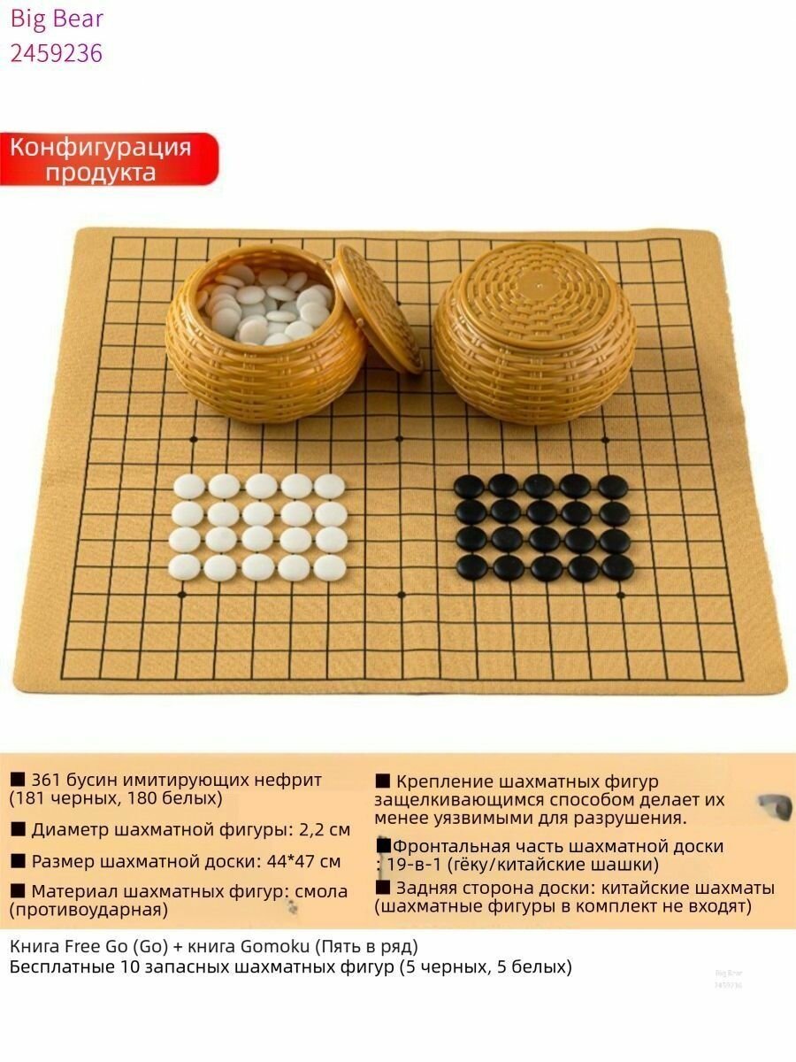 Кожа настольная игра Го (Вэйци) с 361 камнем, размер доски 47x44 см