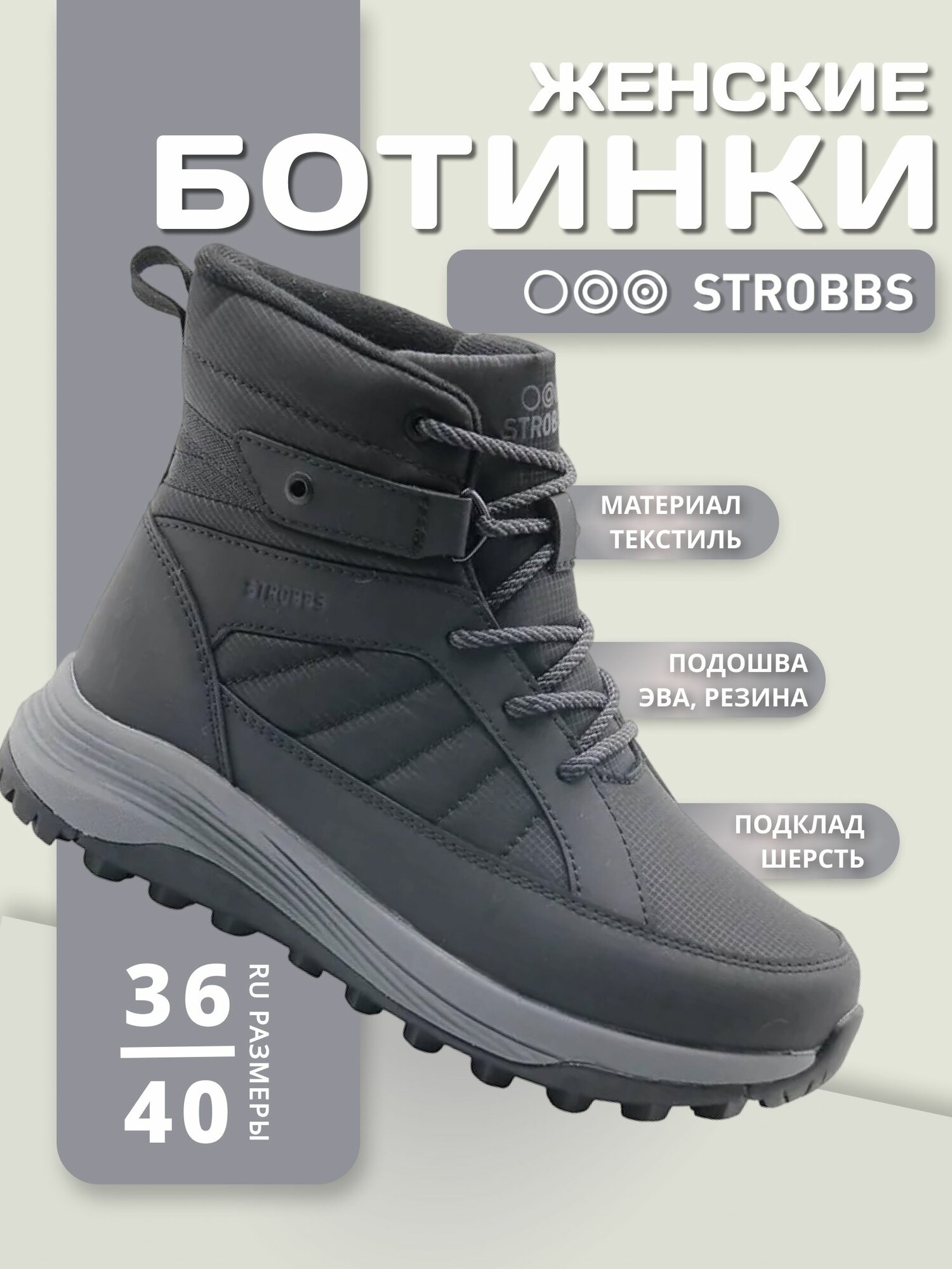 Ботинки STROBBS