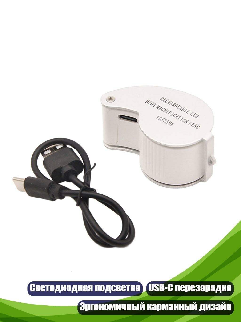 Лупа для монет с подсветкой, 40X с фиолетовым светом