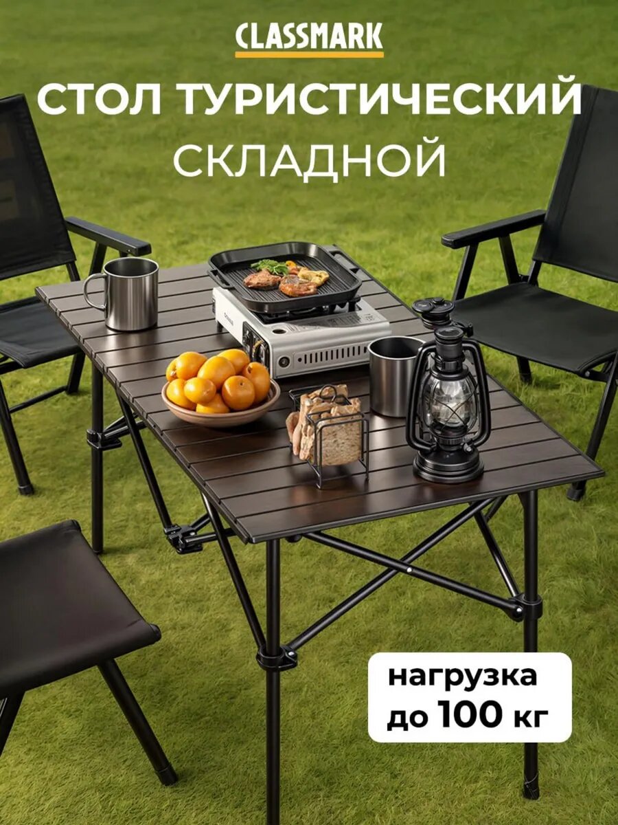 Стол туристический складной для пикника и похода