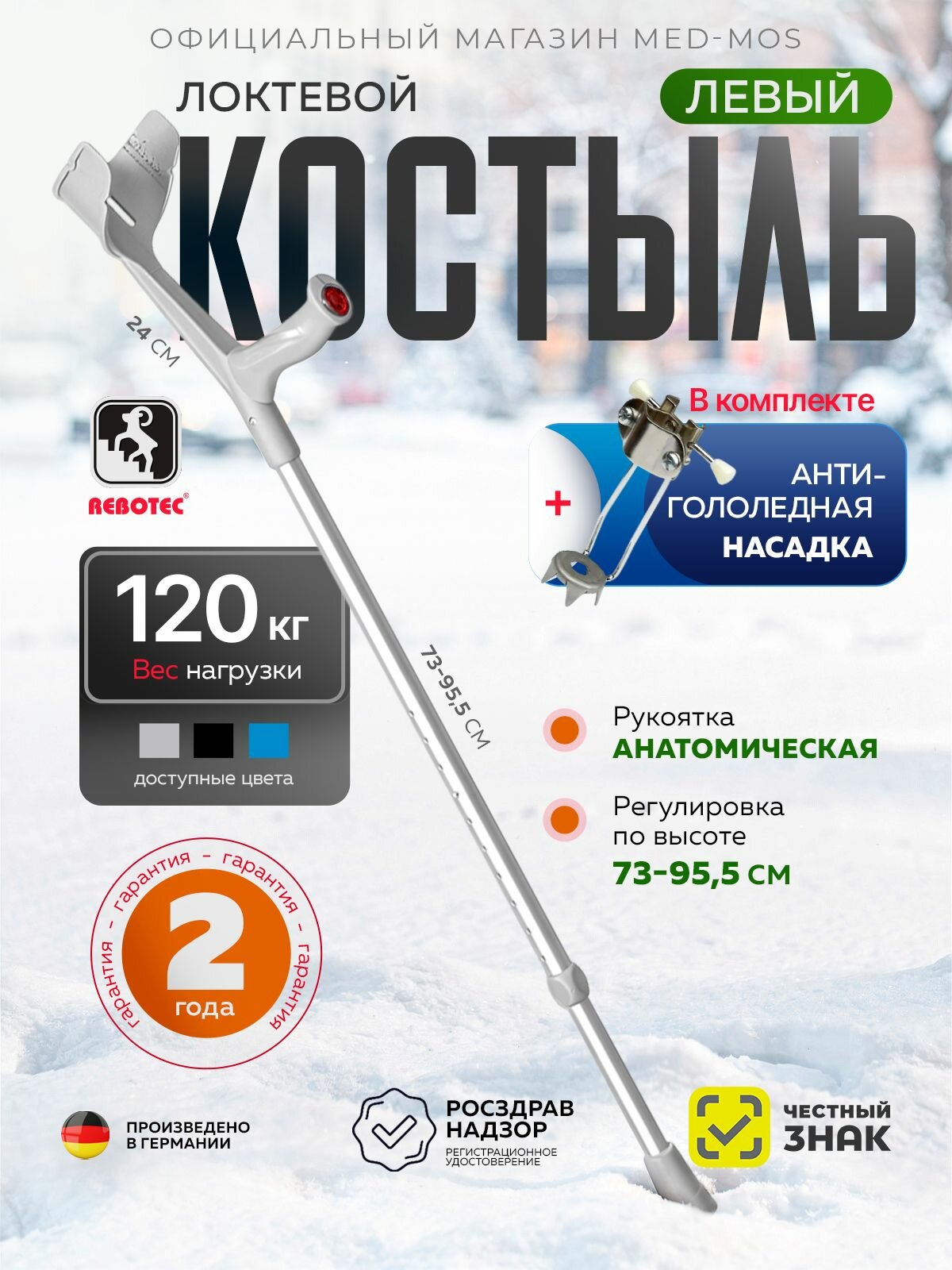 Костыль локтевой Rebotec Мэджик Софт Анатом (серый) (левый)