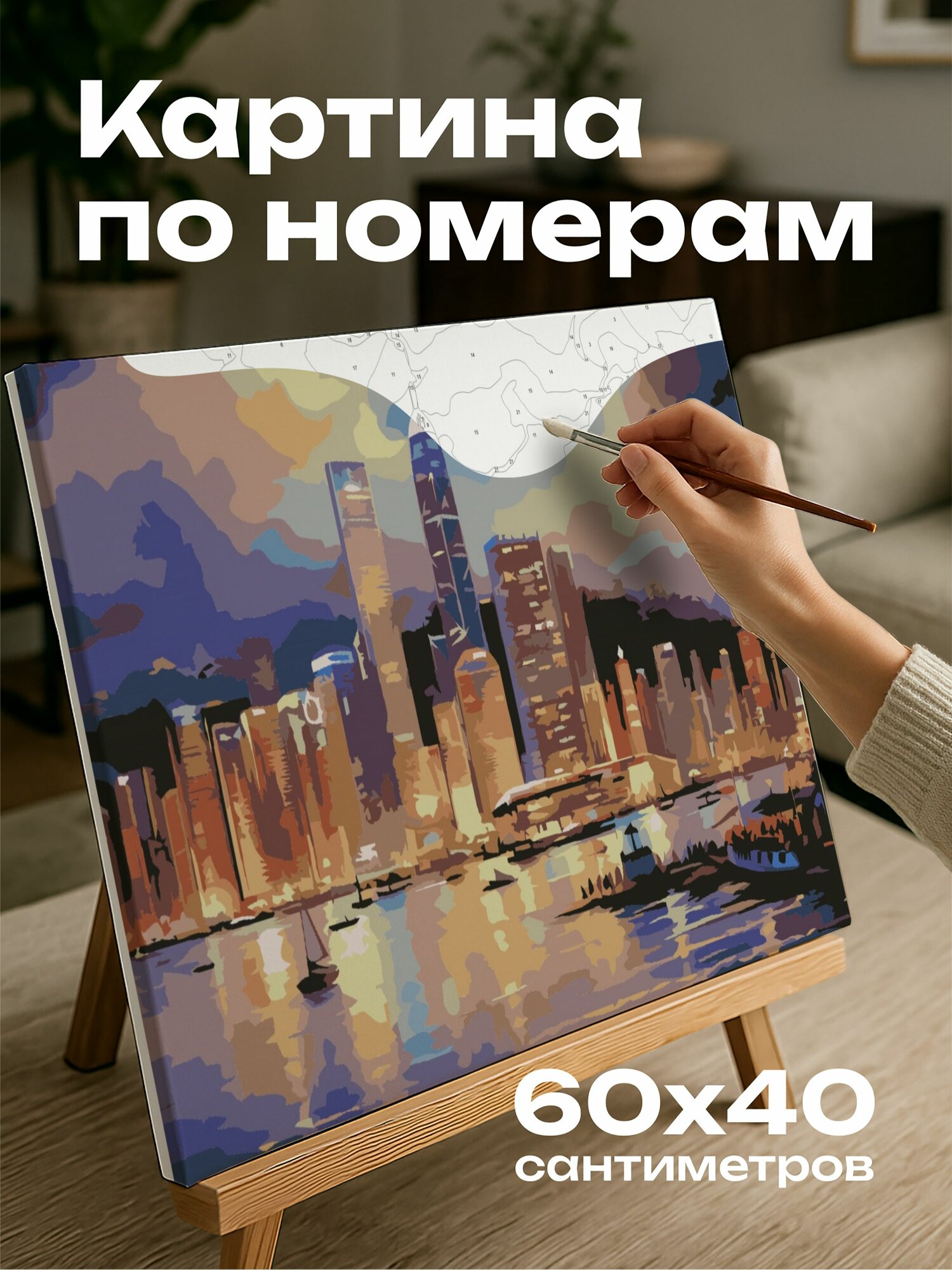 Картина по номерам 60x40 см, городской пейзаж ночью, небоскребы, гобелен, огни, тени, улицы, энергия, волнение