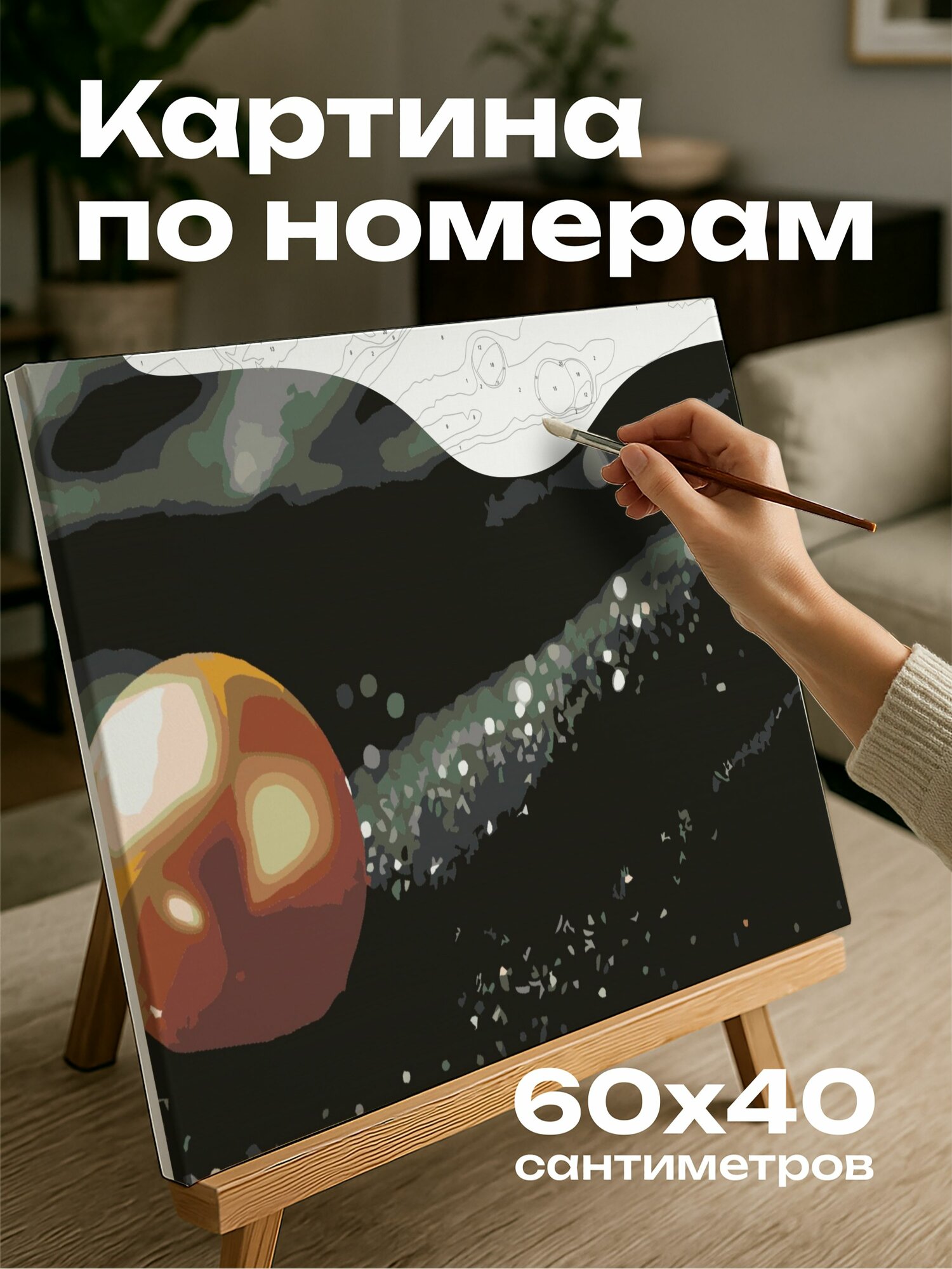 Картина по номерам 60x40 см, жемчужина, золотистая, разрешение, черный песок, текстуры, переливы, блики, свет