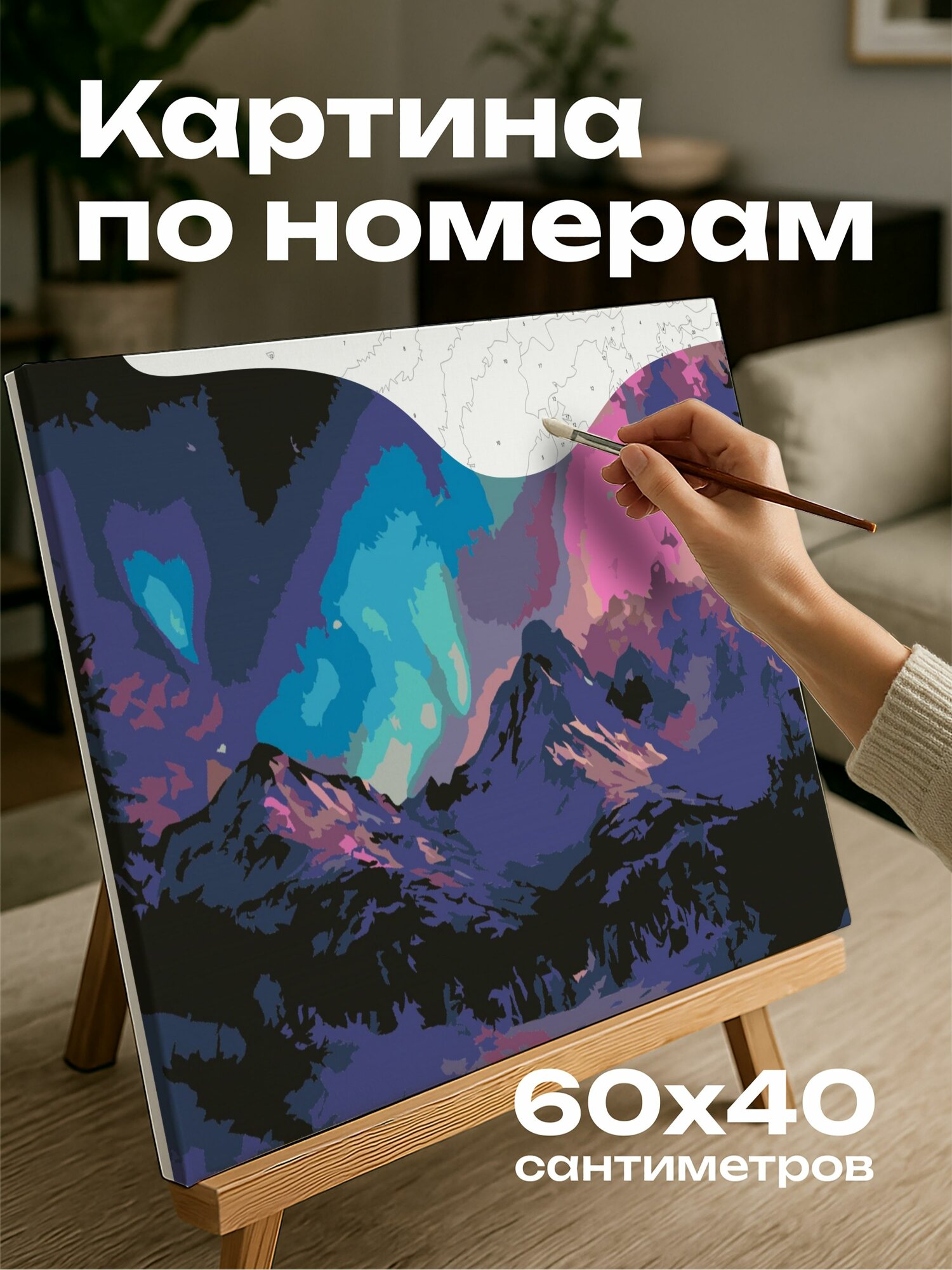 Картина по номерам 60x40 см, Северное сияние, заснеженное ночное небо, зимний пейзаж, астрофотография, свет и цвет