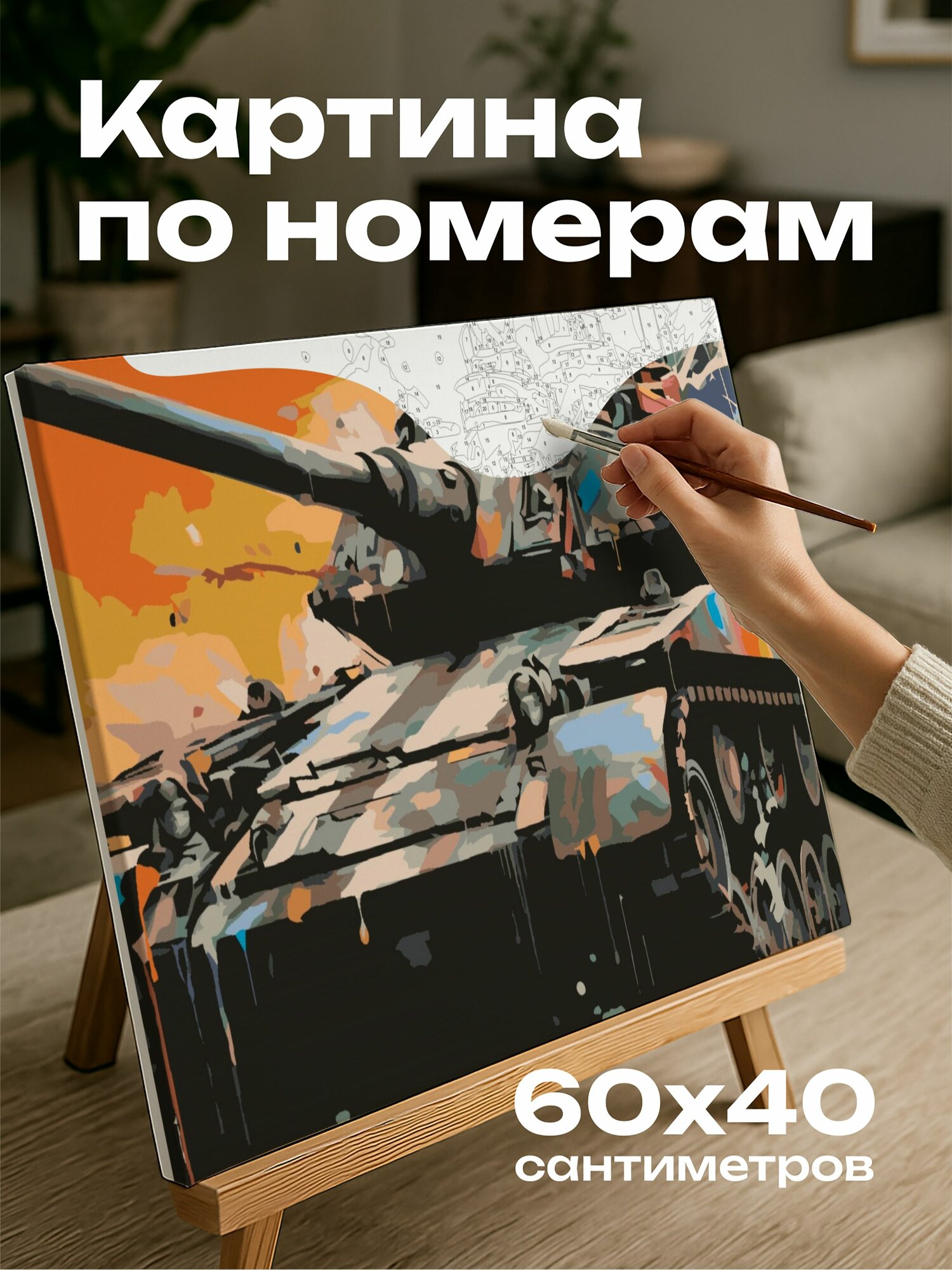 Картина по номерам 60x40 см, картина, танк, смешанная техника, слои коллажа, краски, тушь, металлическая поверхность