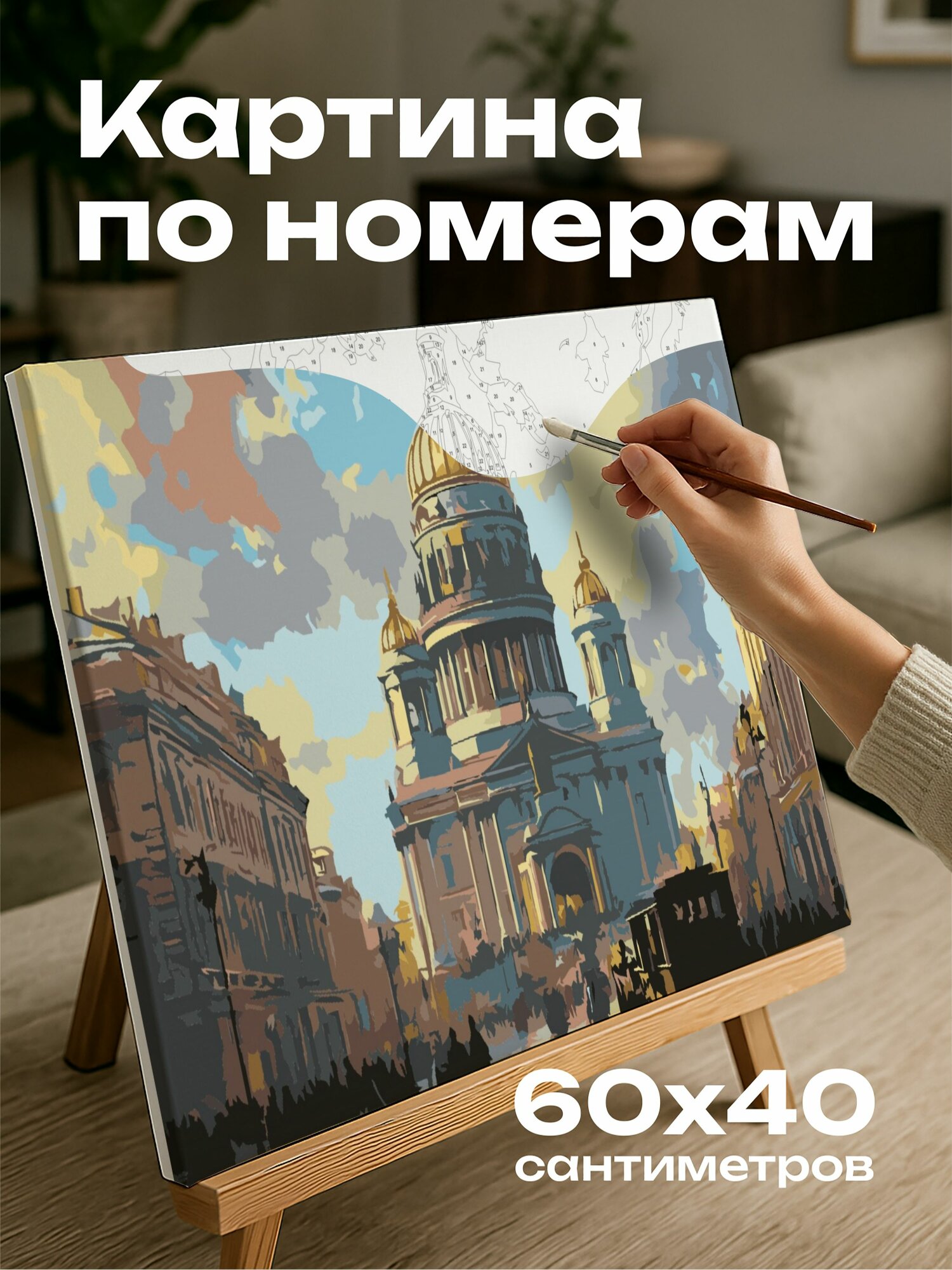 Картина по номерам 60x40 см, Исаакиевский собор, масляная картина, неоклассический фасад, золотой купол, величие