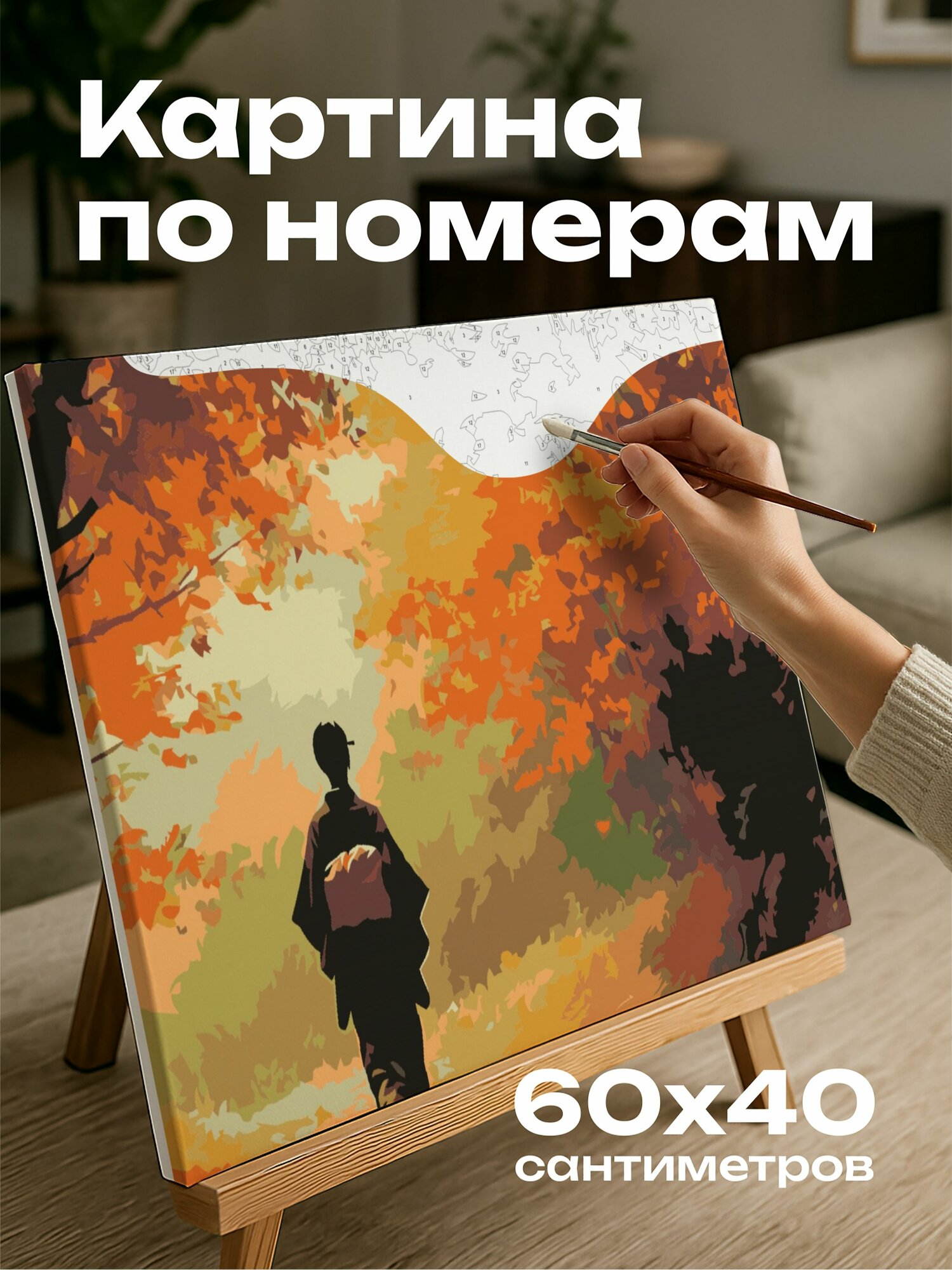 Картина по номерам 60x40 см, картина, масло, фигура, японская одежда, лесная тропинка, осенняя листва, золотистый свет