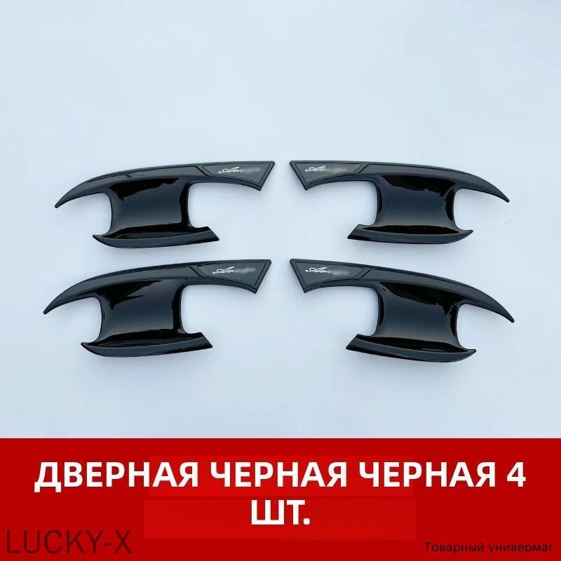 Наружная дверная ручка автомобиля, крышка для захвата двери, защитная крышка, наклейка для отделки для Chery Arrizo 8 2023 2024, аксессуары
