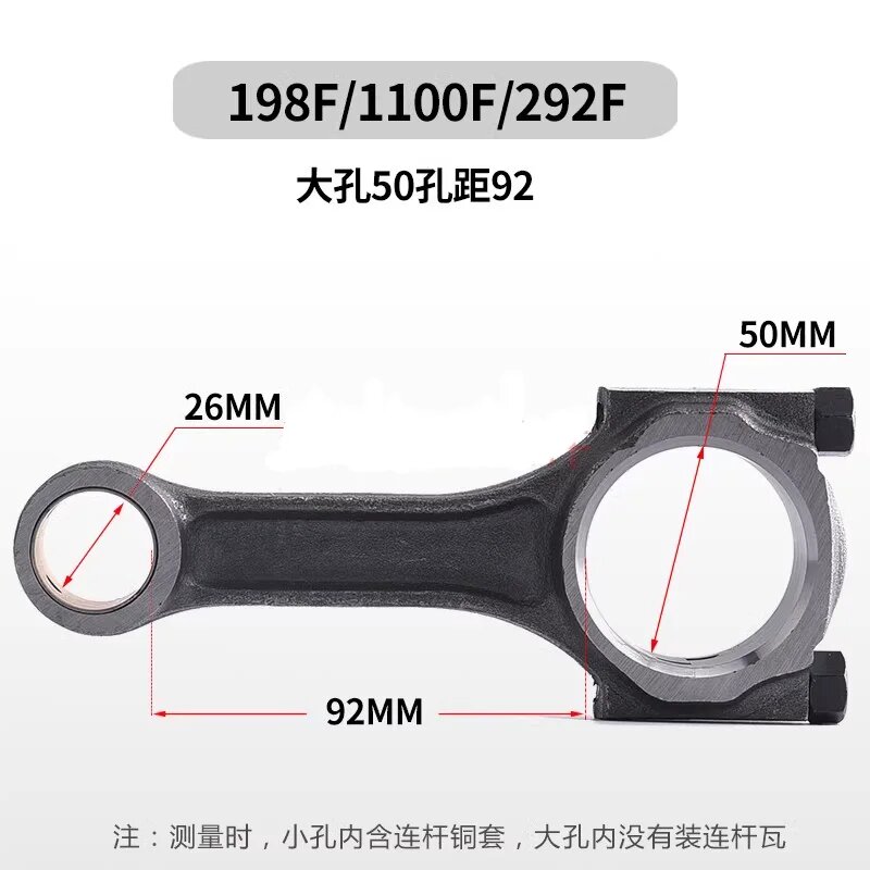 Шатун для дизельного двигателя 2V80 195F 198F 1100F 292F 50mm 92mm