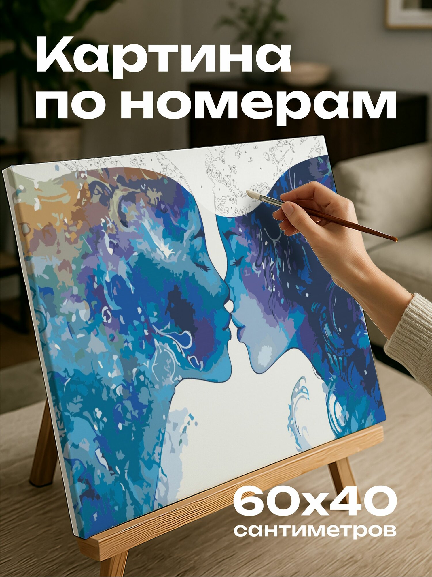 Картина по номерам 60x40 см, мистический поцелуй, неземные существа, акварельная картина, небесное сияние, романтика