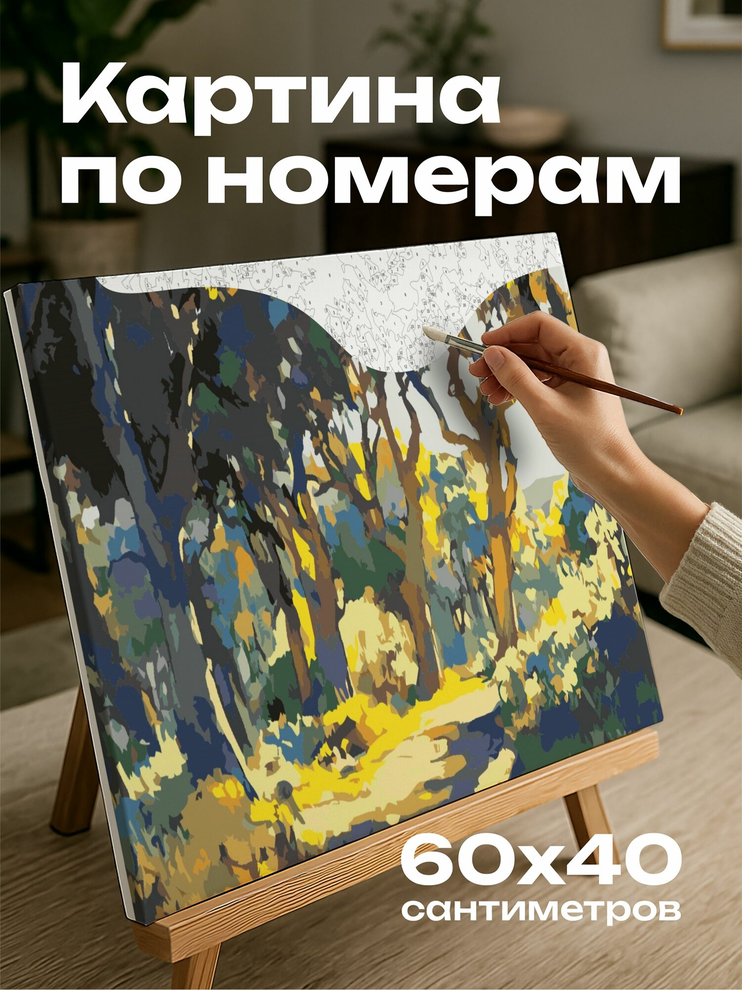 Картина по номерам 60x40 см, лес, пейзаж, масляная картина, свет и тени, высокие деревья, глубокие тона