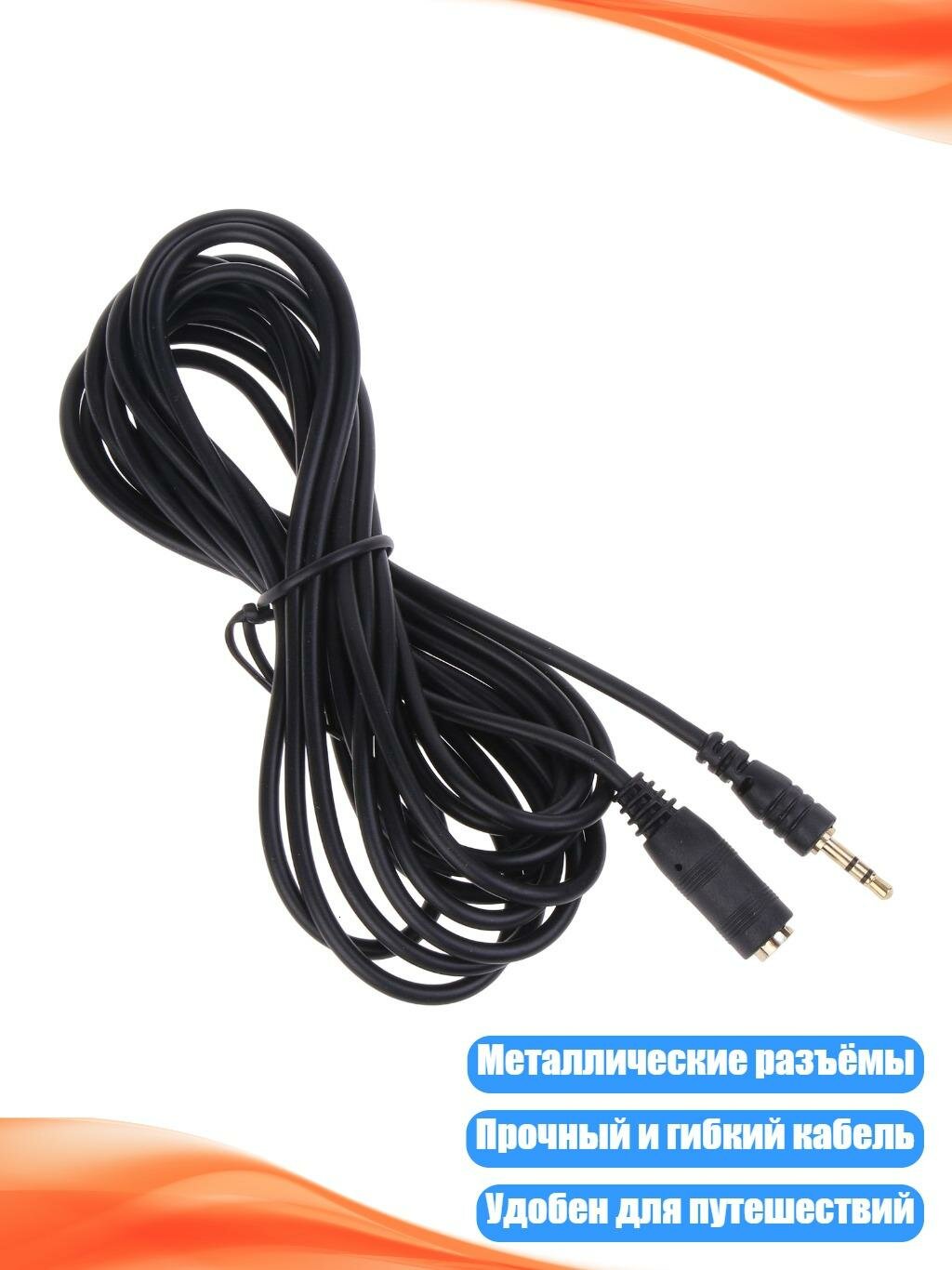 Аудиокабель-удлинитель с разъёмом 2,5 мм, 3m