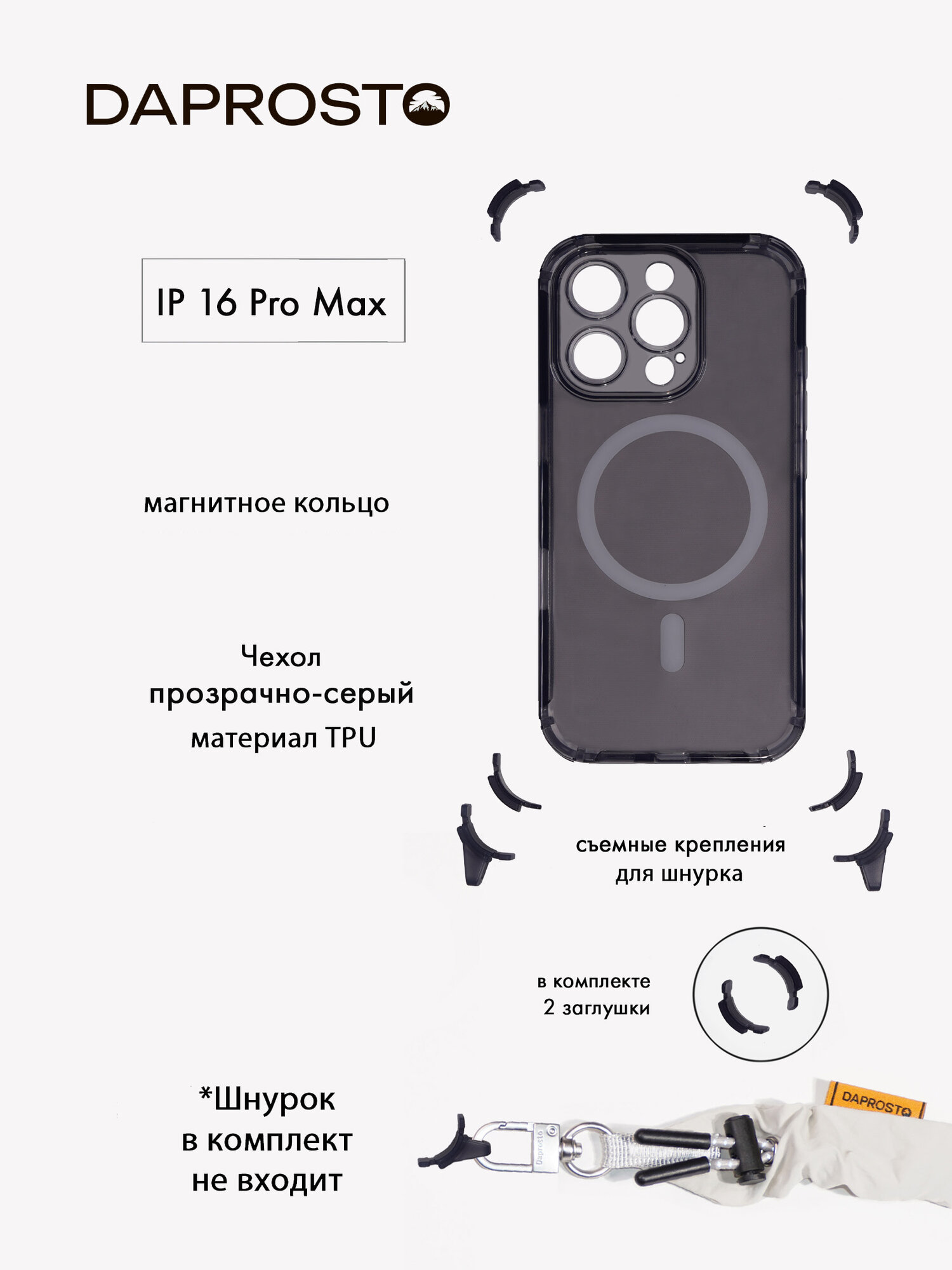 Чехол DAPROSTO c MagSafe для iPhone 16 Pro прозрачно-серый Transparent с креплением для шнурка (без шнурка)