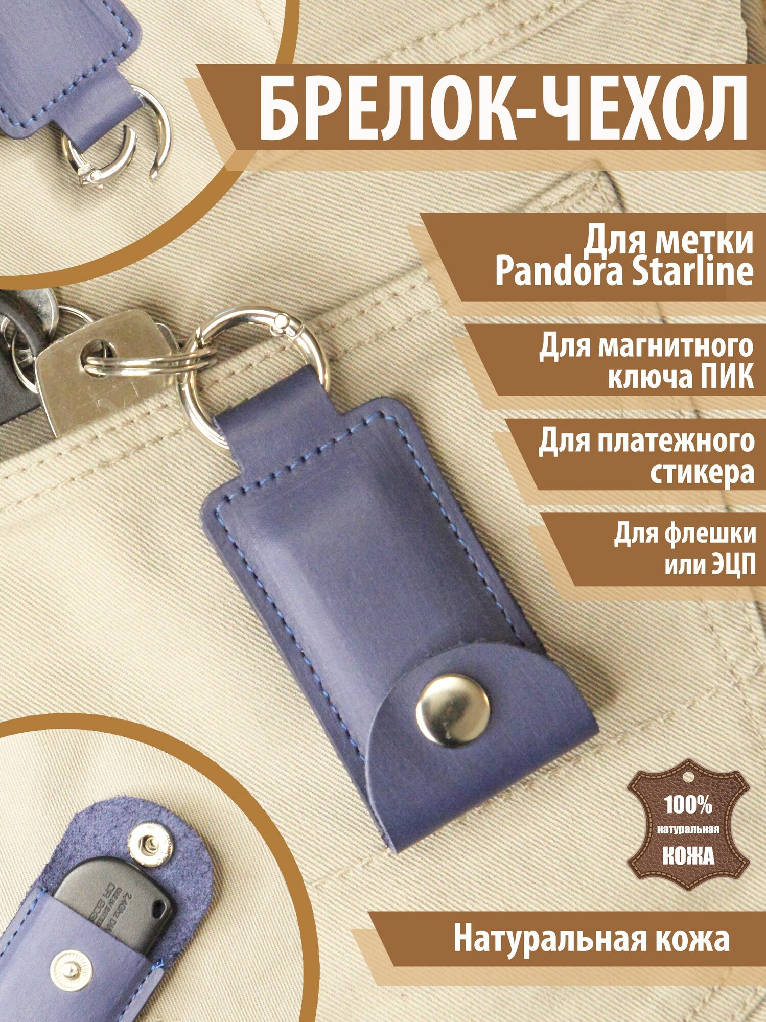 Чехол-брелок для метки StarLine, Pandora, Sher-Khan, Призрак, для магнитной карты и для платежного стикера