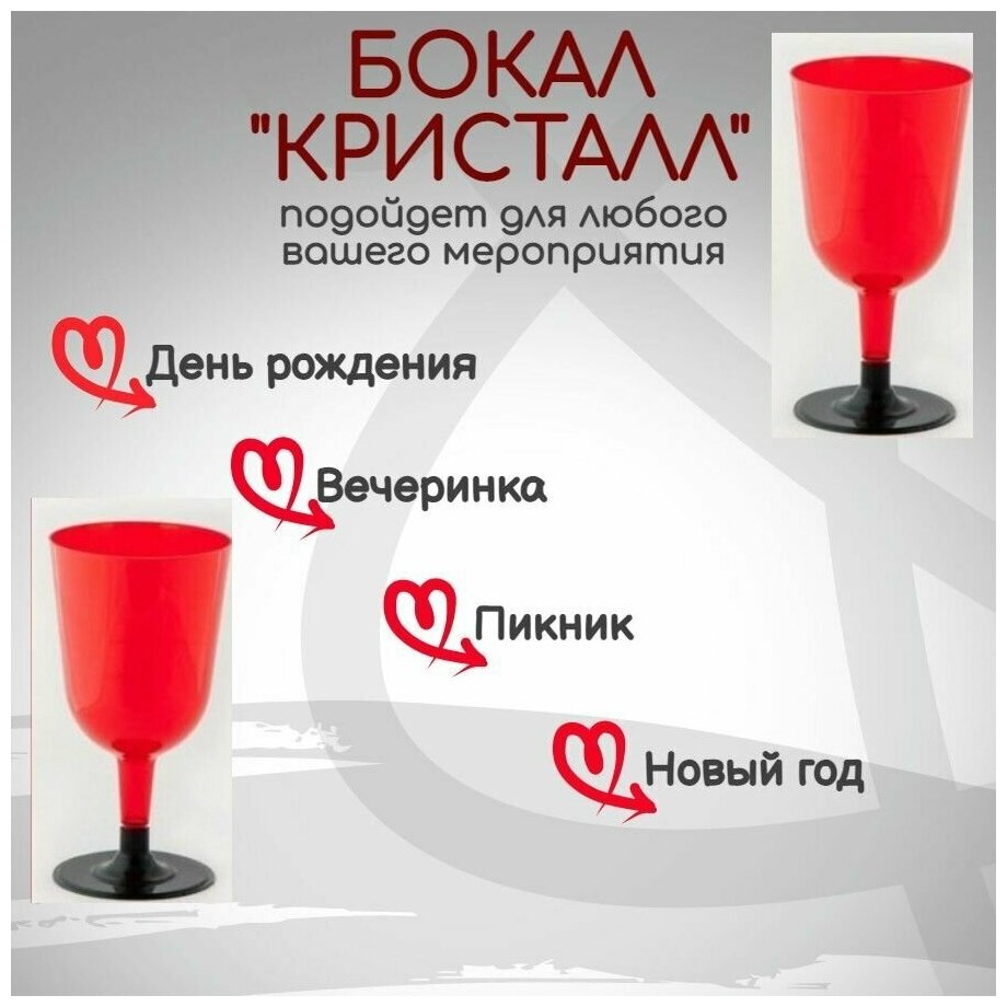 Бокалы Кристалл Красные одноразовые для вина / шампанского пластиковые ...