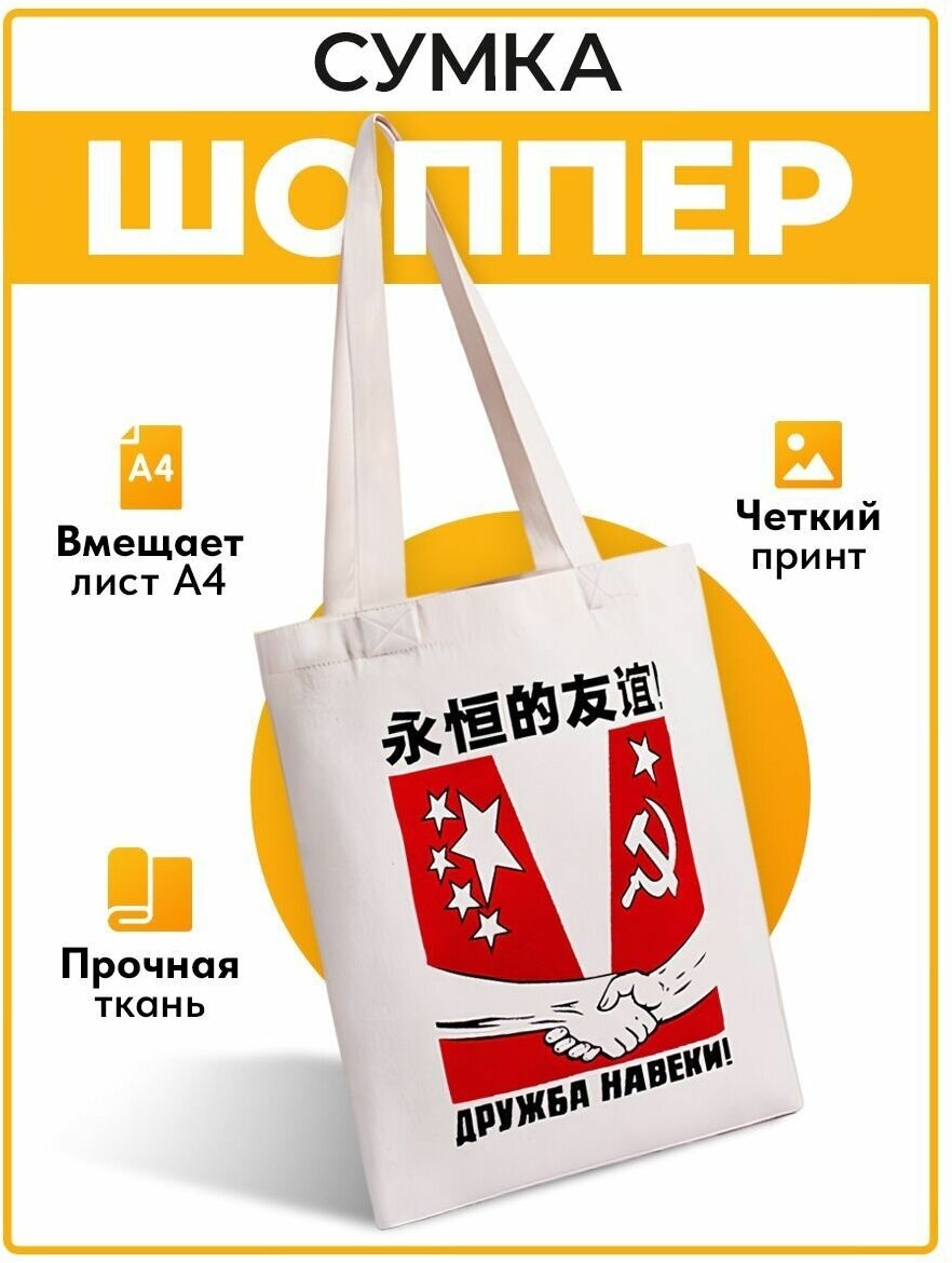 Сумка шоппер