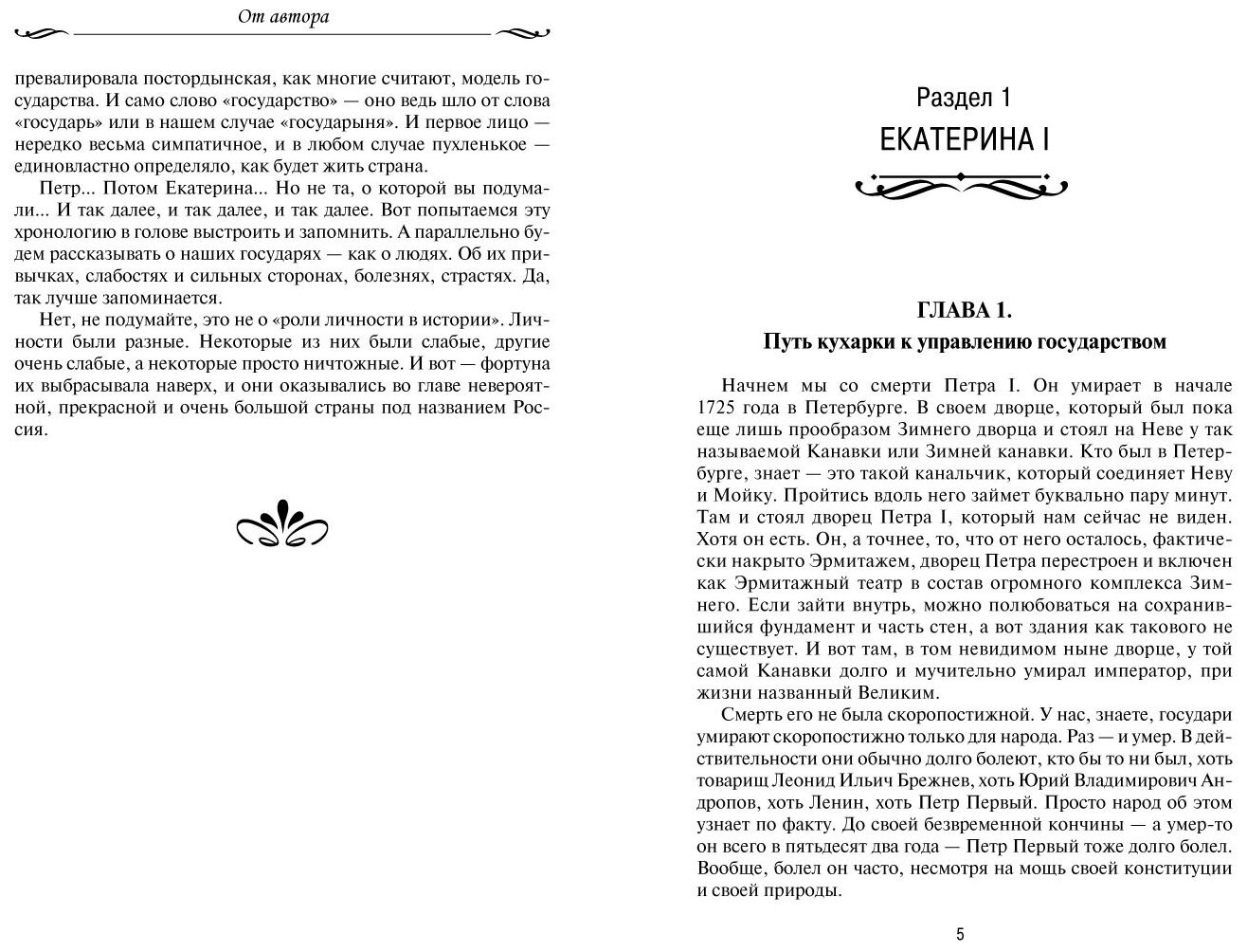 Мединский Владимир Ростиславович "Рассказы из русской истории. XVIII ...