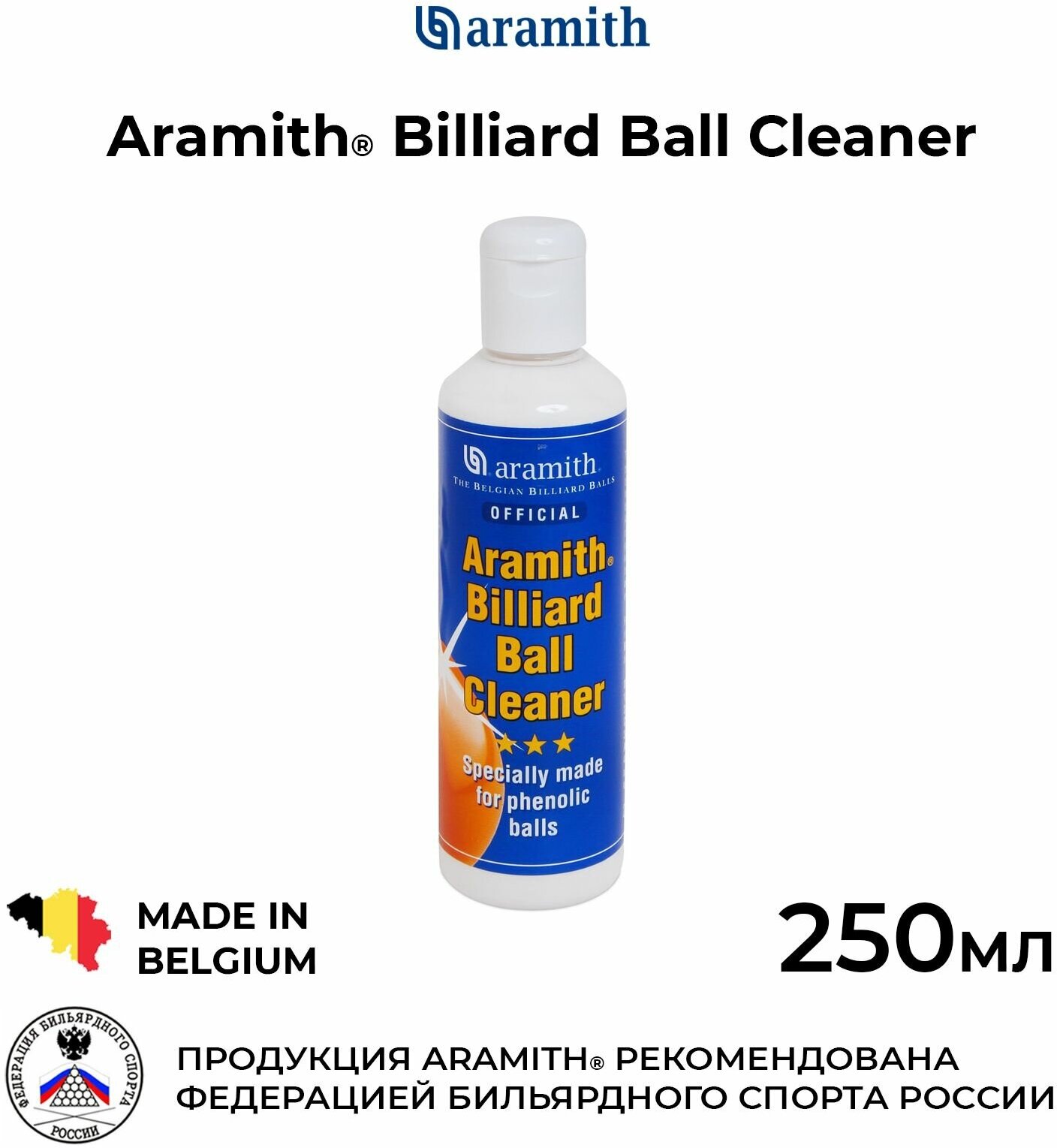 Средство Арамит для чистки бильярдных шаров / Aramith Ball Cleaner 250мл