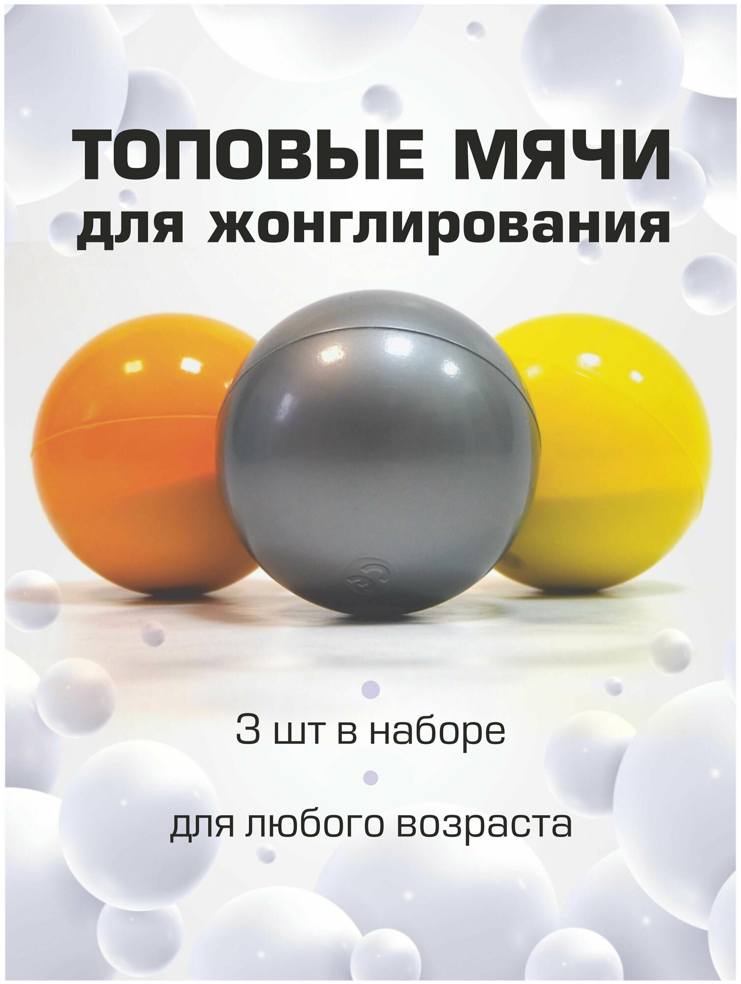 Мячи для жонглирования набор "реко" Яркие шары (детские цвета) с возможностью менять вес 3 штуки