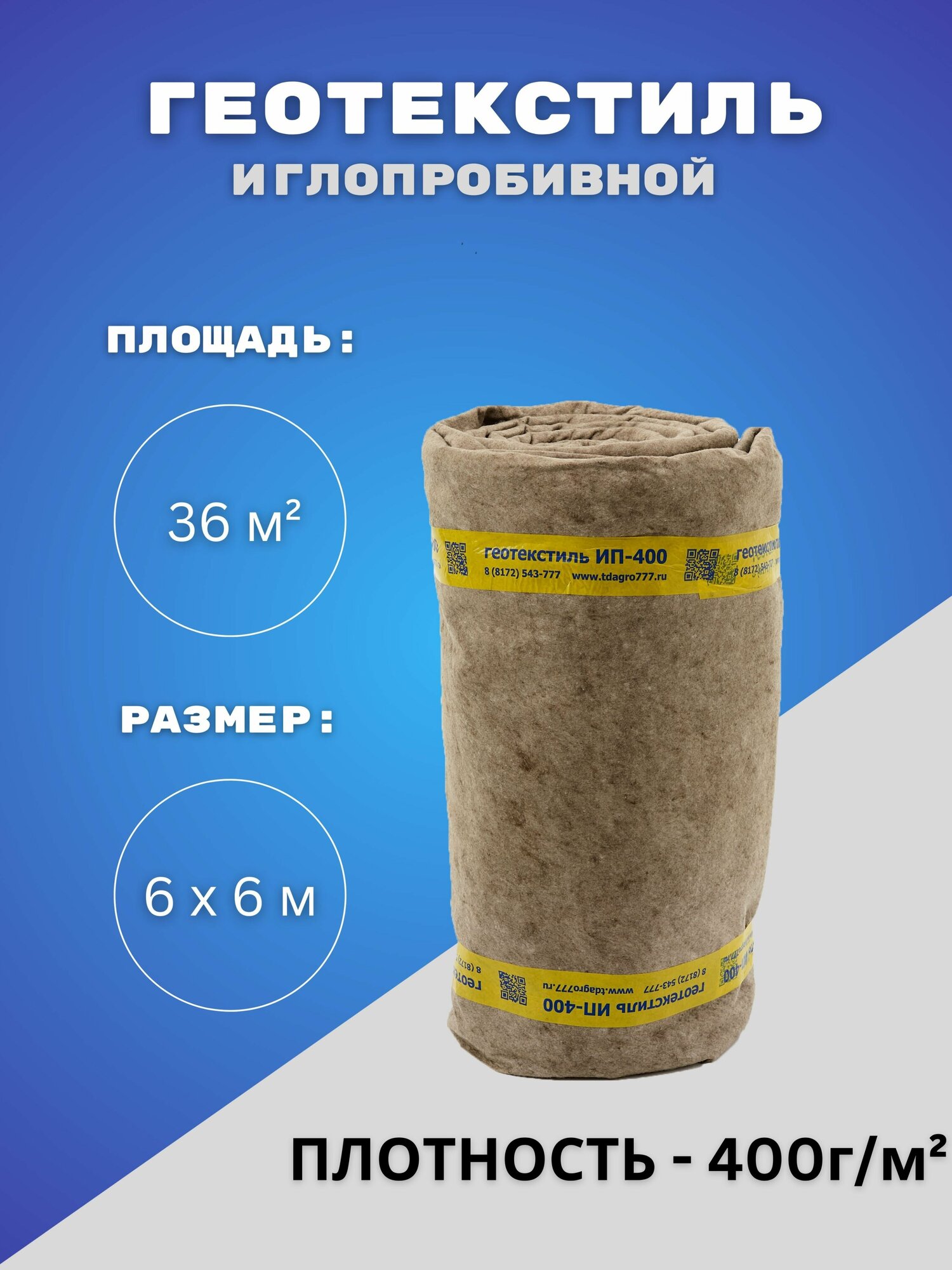 Геотекстиль иглопробивной 400 6х6 м коричневый