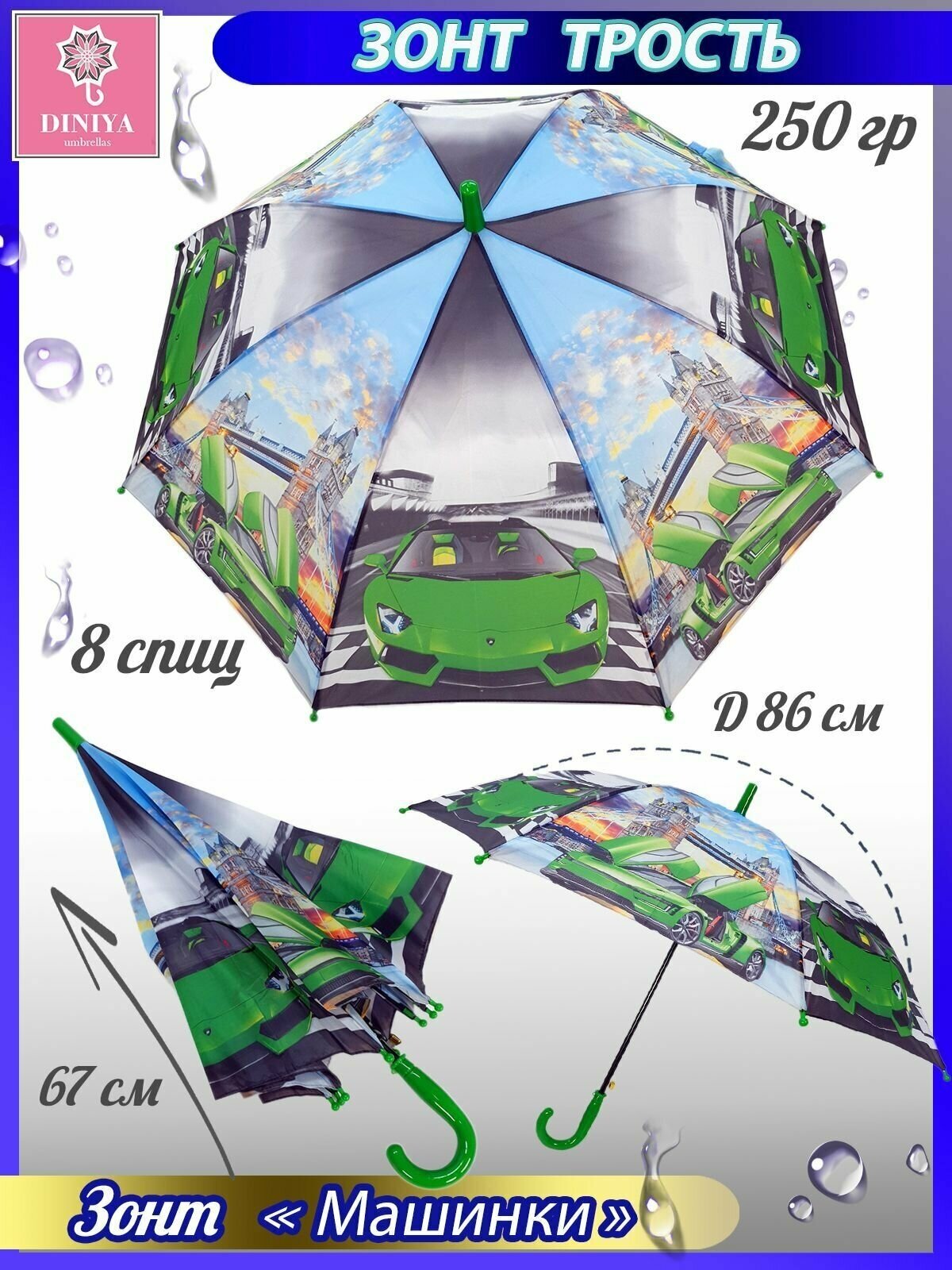 Купить Зонт-трость Diniya за 590р. с доставкой