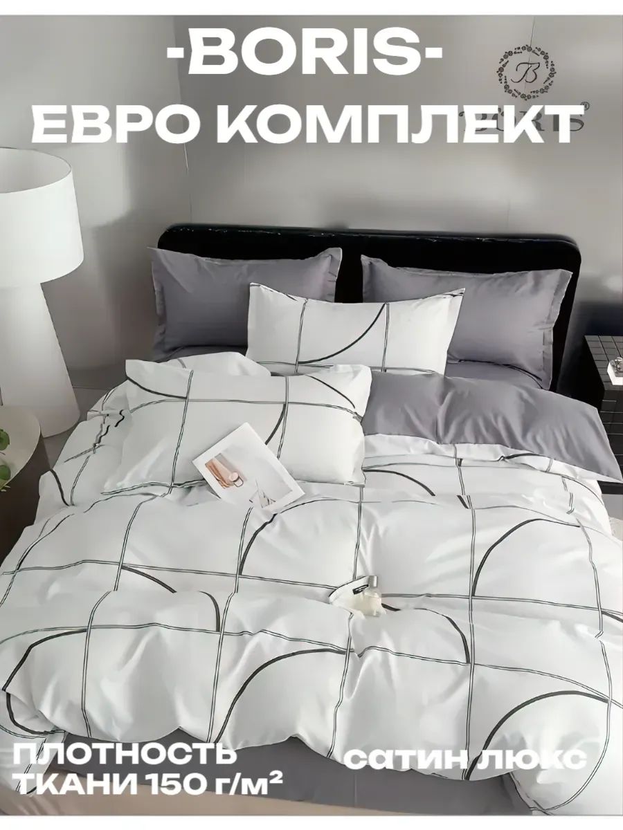 Постельное белье евро сатин хлопок