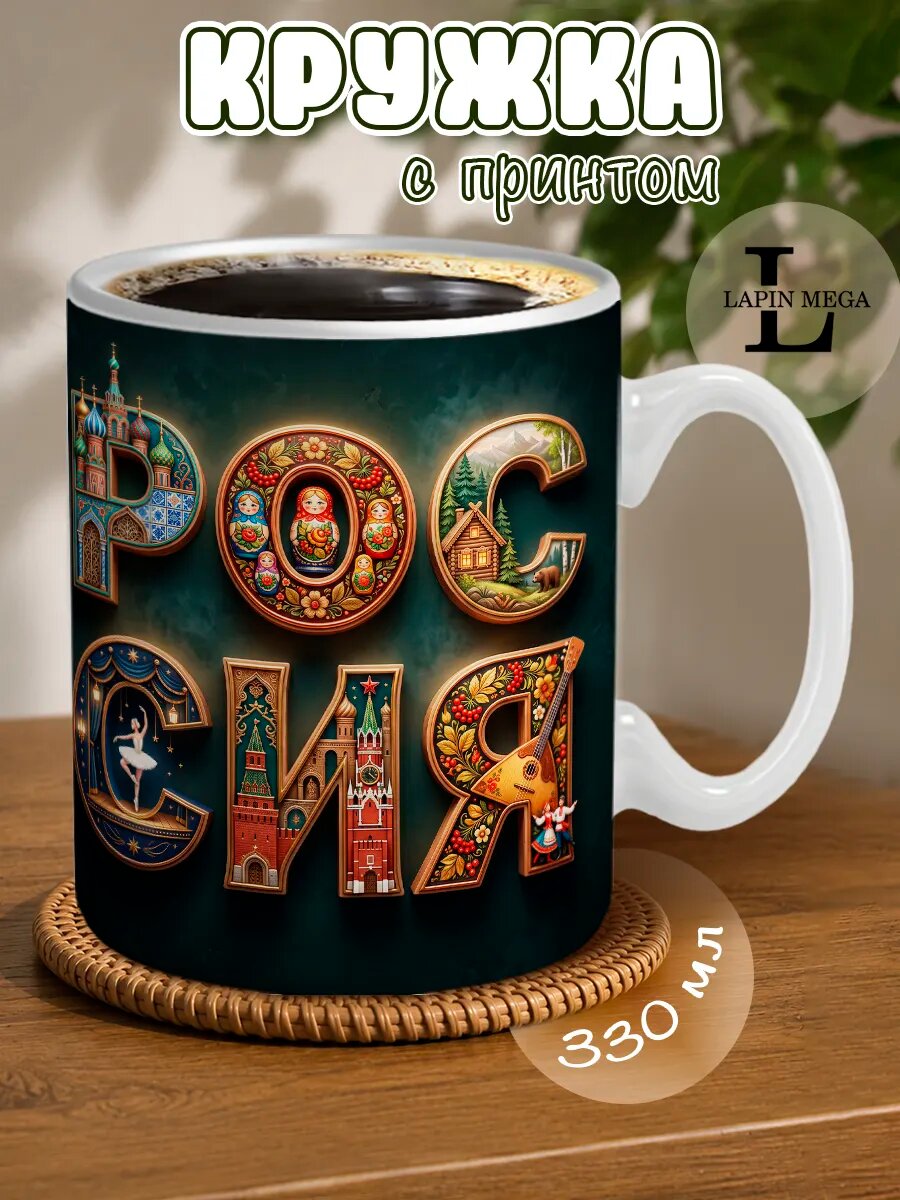 Кружка Россия