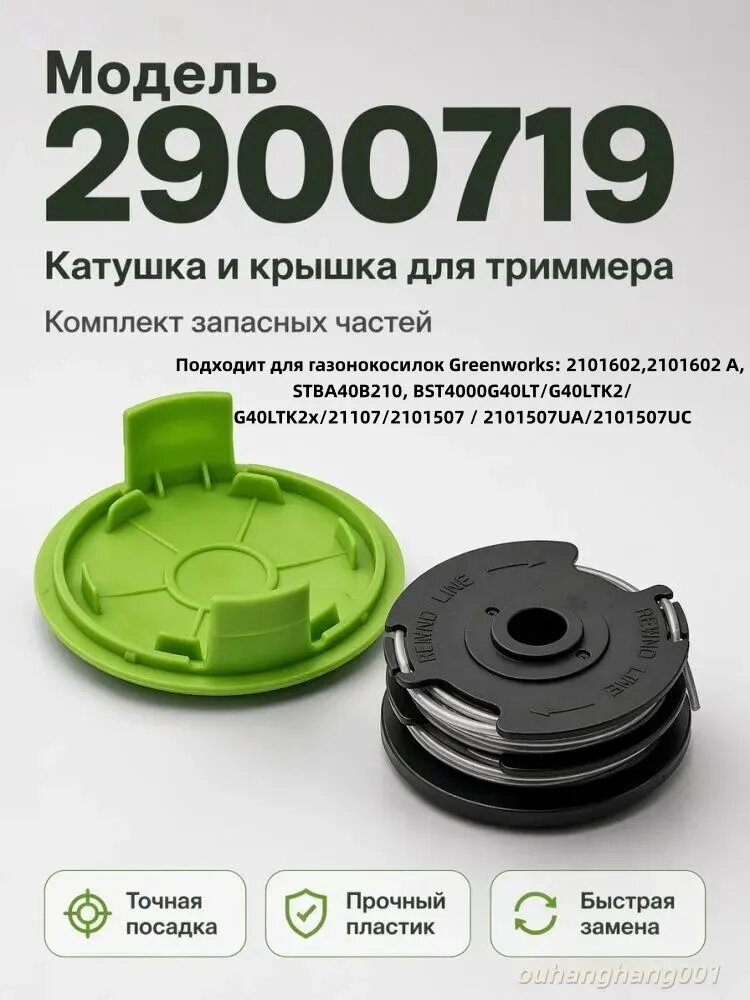 Катушка для триммера автомат 1.65 мм
