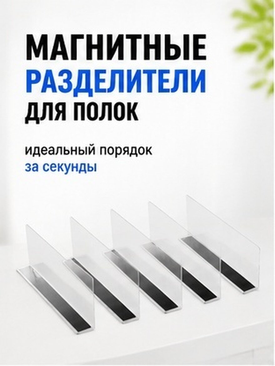 Разделители Товаров Для Супермаркета 5 Штук Прозрачные Габариты 28X6 3X3Cm