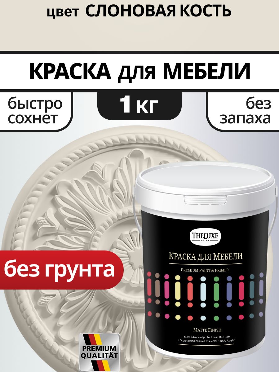 Краска для мебели