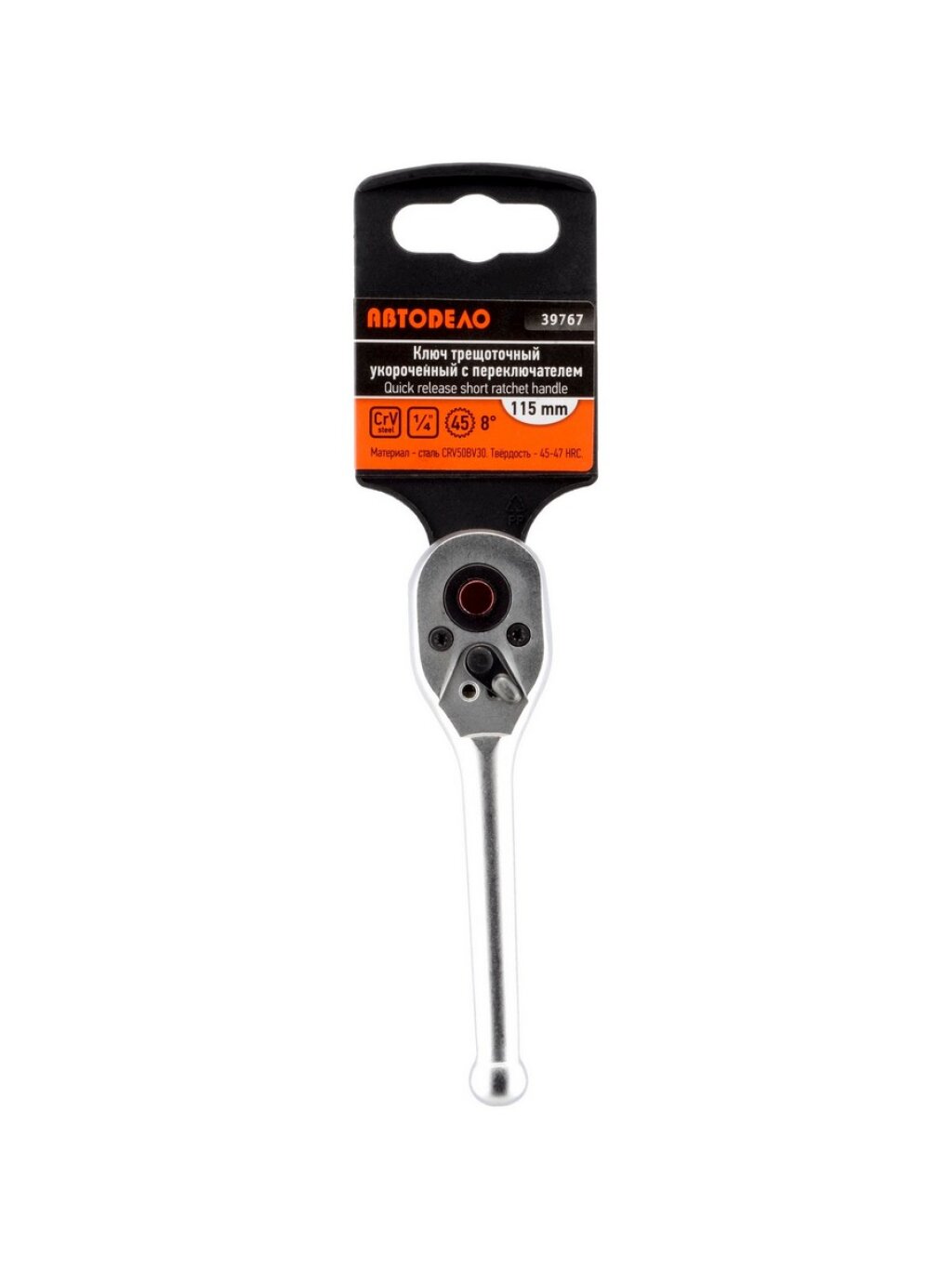 Трещотка АвтоДело 39767 1/4"
