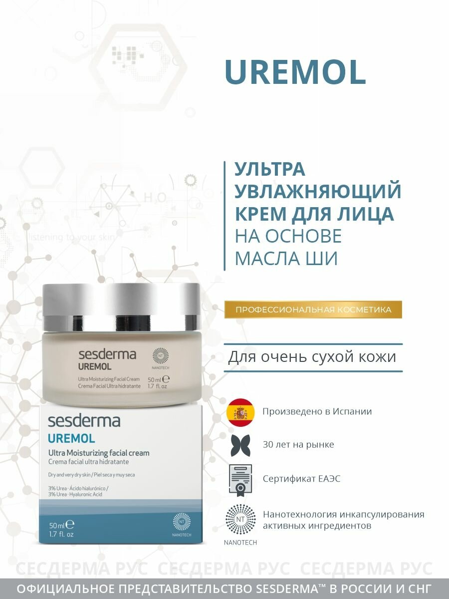Sesderma Uremol Крем ультра увлажняющий для лица, 50 мл