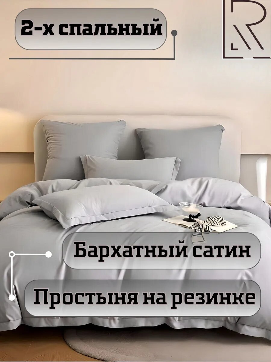 Постельное белье 2 спальное бархатный сатин на резинке светло-серый