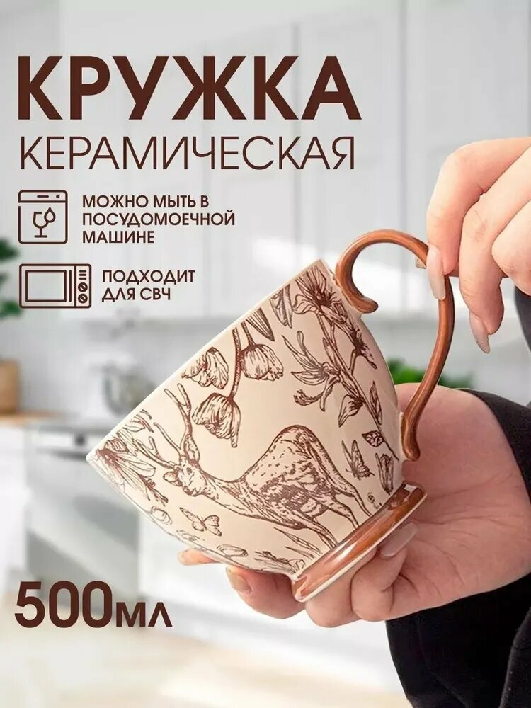 Кружка "Кружка для чая", 500 мл, 1 шт