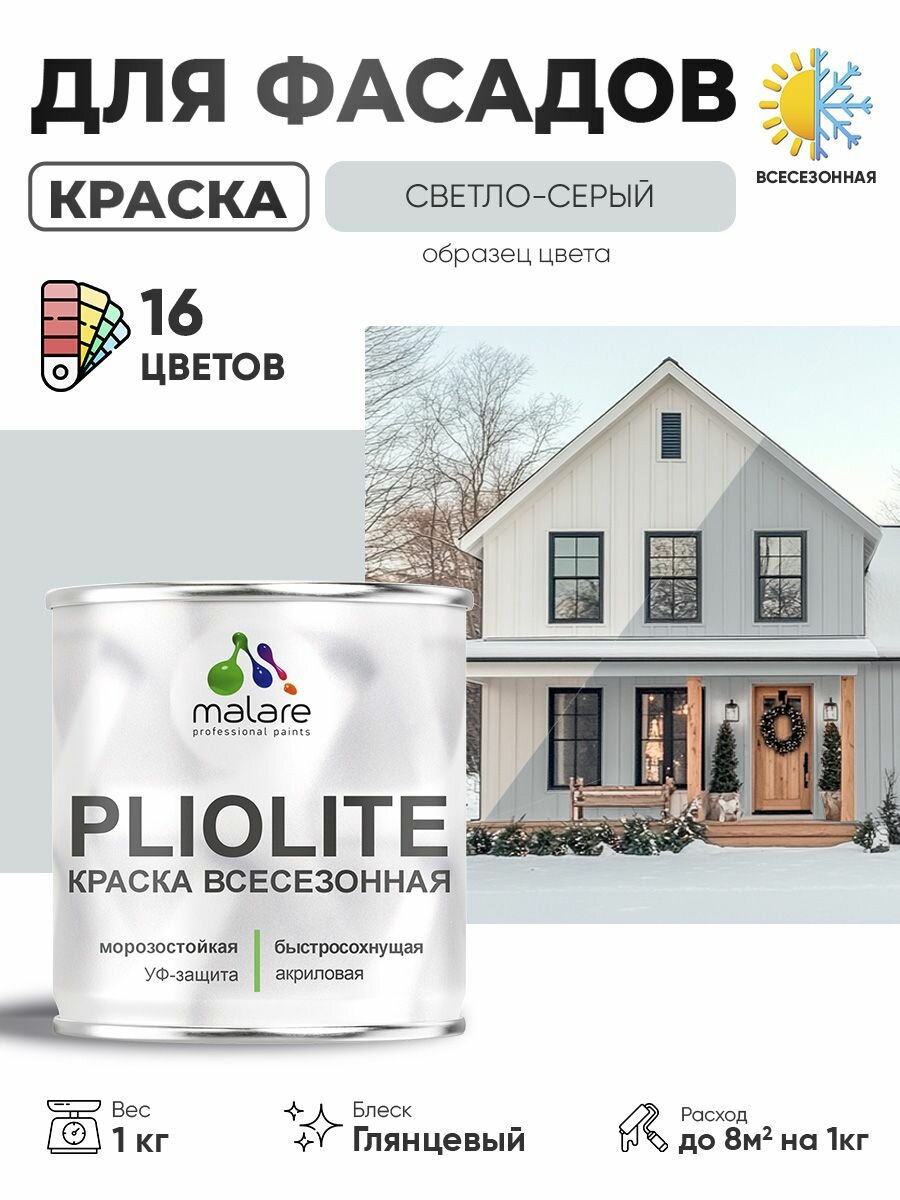 Краска-эмаль Pliolite всесезонная, зимняя, для всех типов поверхностей, антикоррозионная, RAL 7035, светло-серый, глянцевая, 1 кг.
