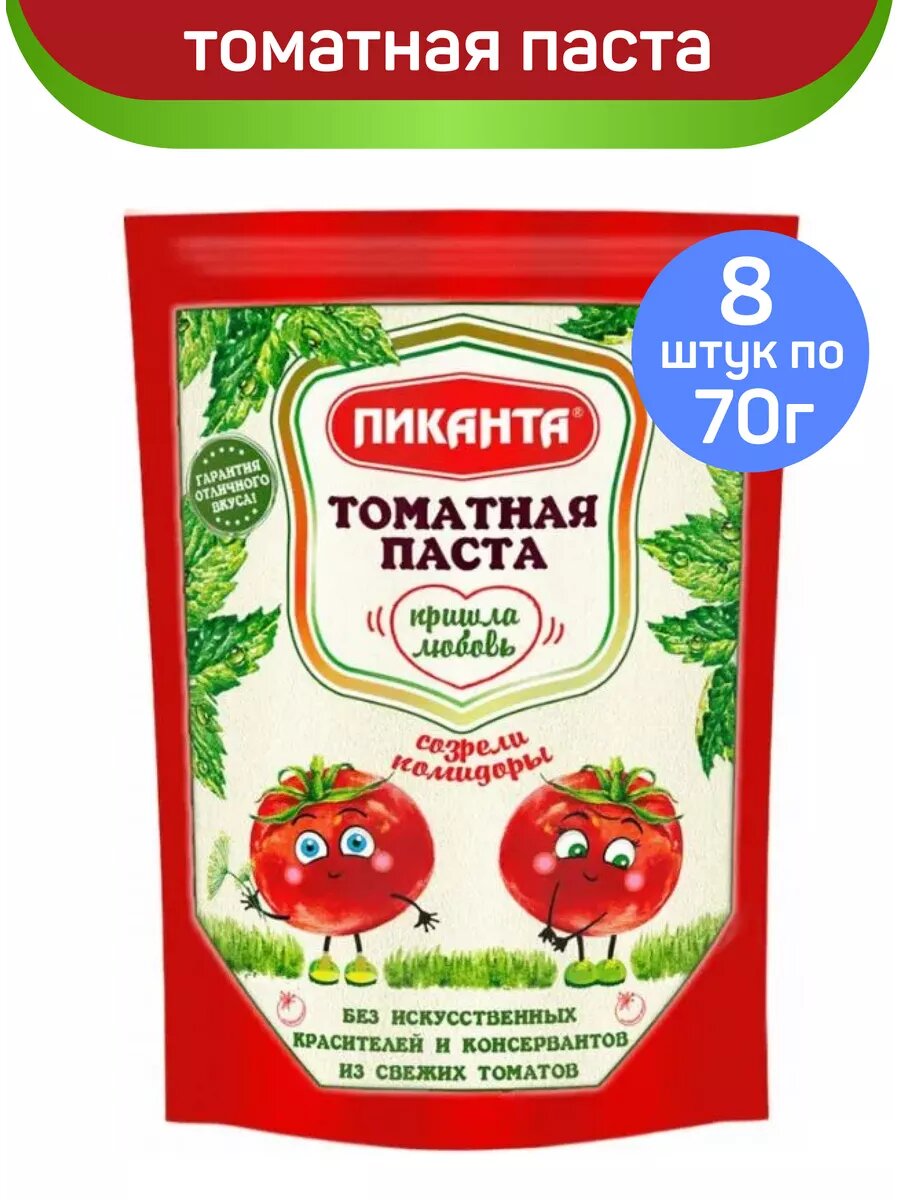 Томатная паста Пиканта, 8 шт по 70 г